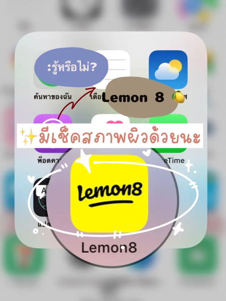 เช็ดผิวหน้าครั้งแรก! กับ Lemon 8 🍋 ไปดูกัน | แกลเลอรีที่โพสต์โดย Siwanat_Dear | Lemon8