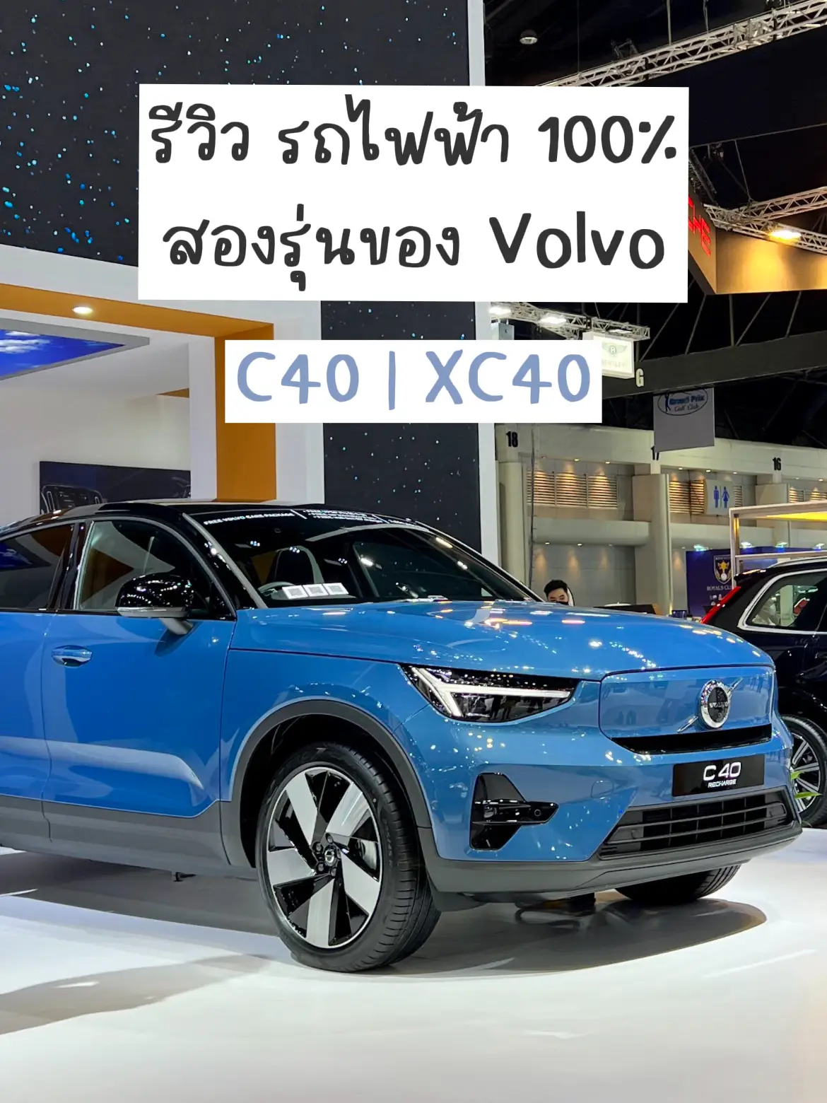Mini review🚗 รถไฟฟ้า 100% ทั้ง2รุ่นของ Volvo C40 | XC40 | แกลเลอรีที่โพสต์โดย Panglpp | Lemon8