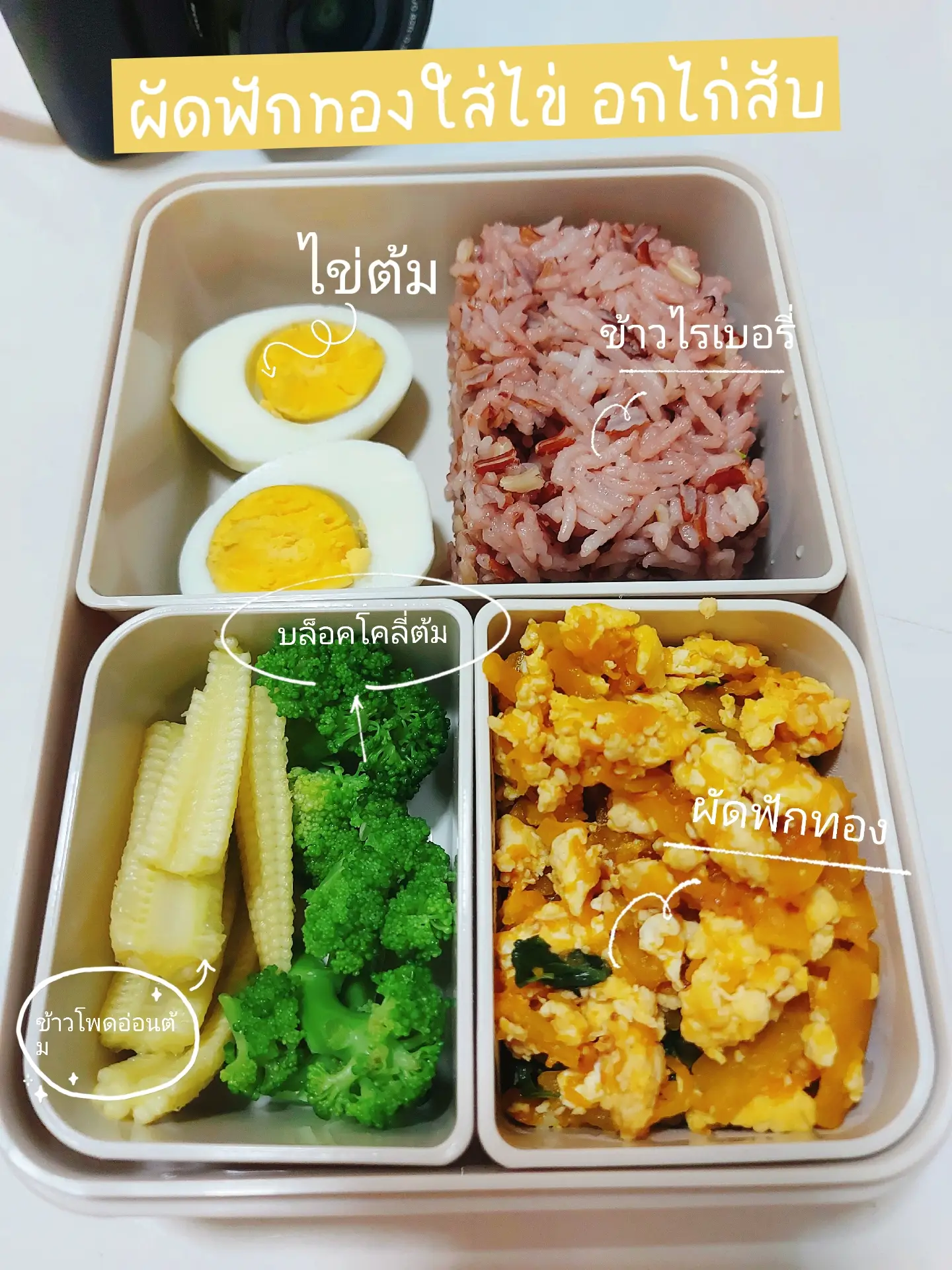Menu.. Clean Box Rice. Carry-to-Work Edition | Gallery posted by natta ...