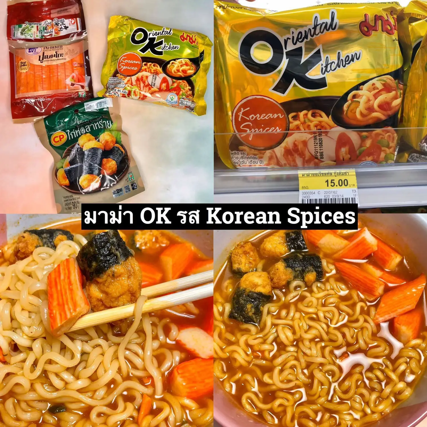 รีวิวมาม่า OK กินคู่กับอะไรถึงจะอร่อย🍜🍝 | แกลเลอรีที่โพสต์โดย Kingdom ...