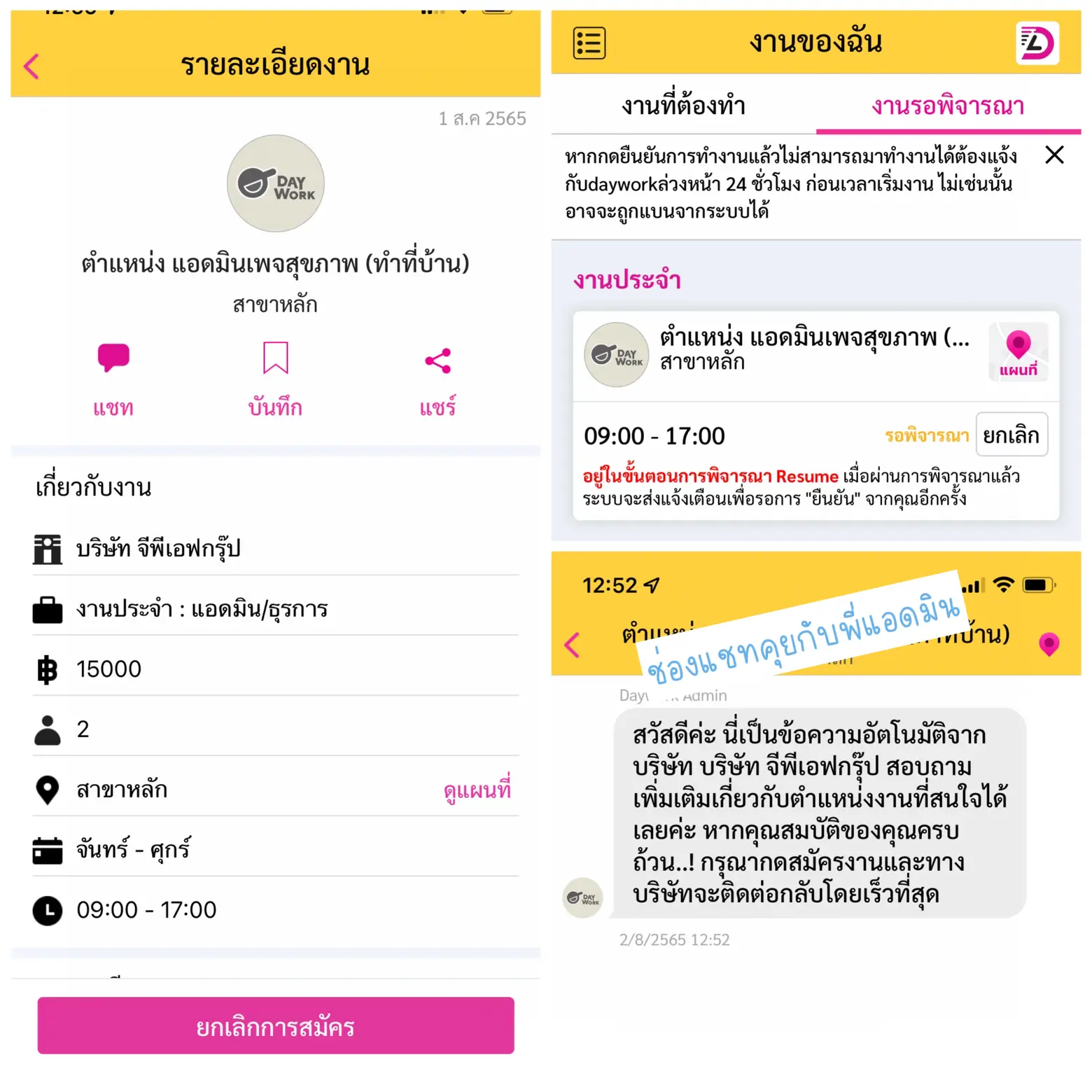 แอปดีบอกต่อ !! หางานง่ายๆผ่าน DayWork 🌷 | แกลเลอรีที่โพสต์โดย manoeyrpl | Lemon8