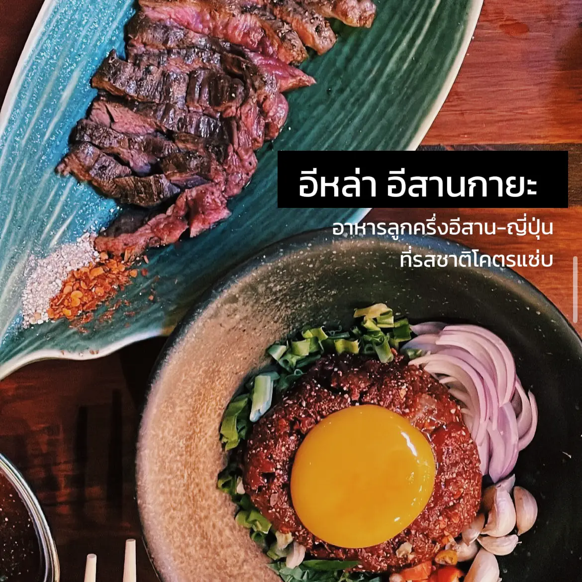 อีหล่า อีสานกายะ 🥩 ลูกครึ่งอีสาน&ญี่ปุ่น | แกลเลอรีที่โพสต์โดย Bitoey Nuttaya | Lemon8