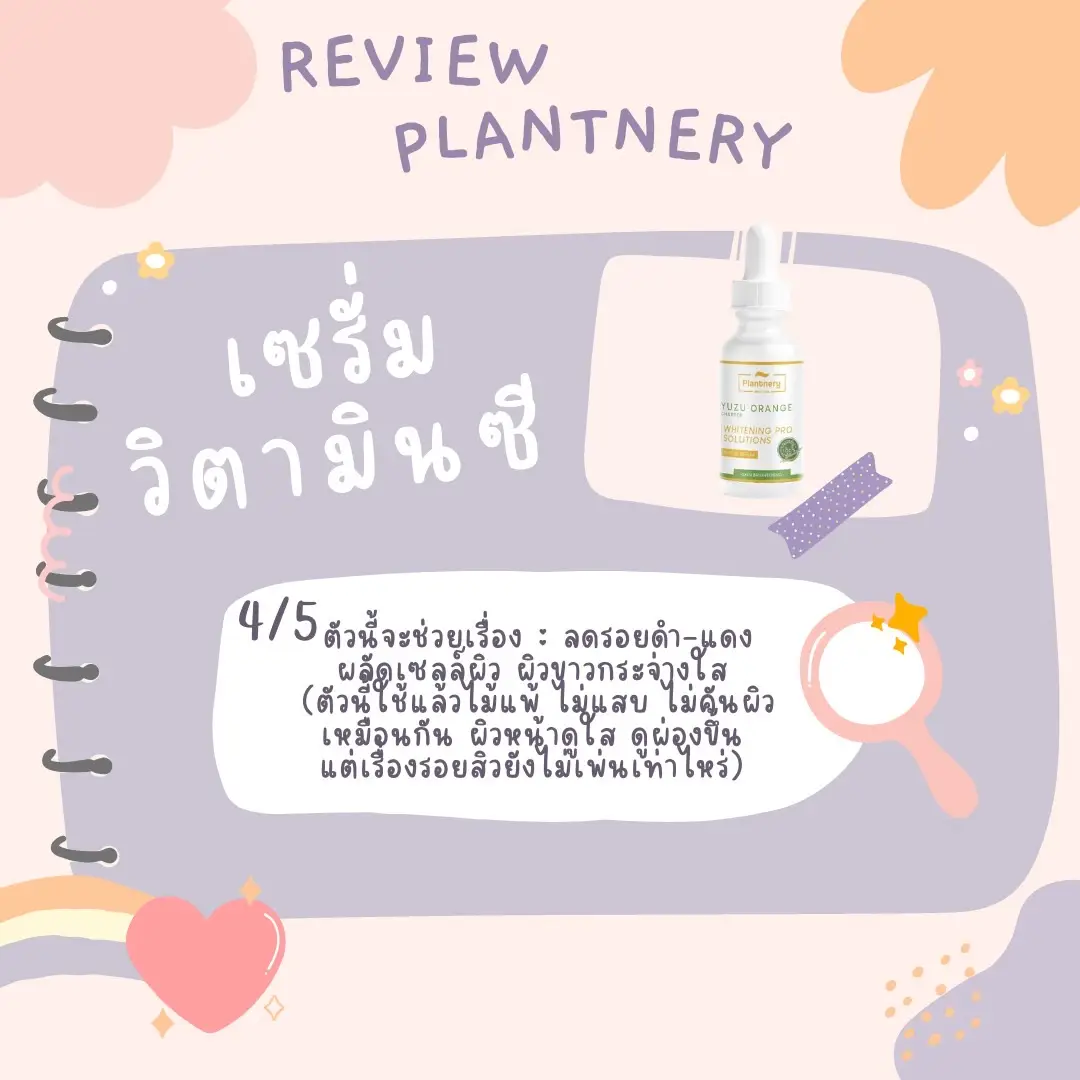 Review Skincare แบรนด์ Plantnery ดีจริงไหม? | แกลเลอรีที่โพสต์โดย รีวิว ...