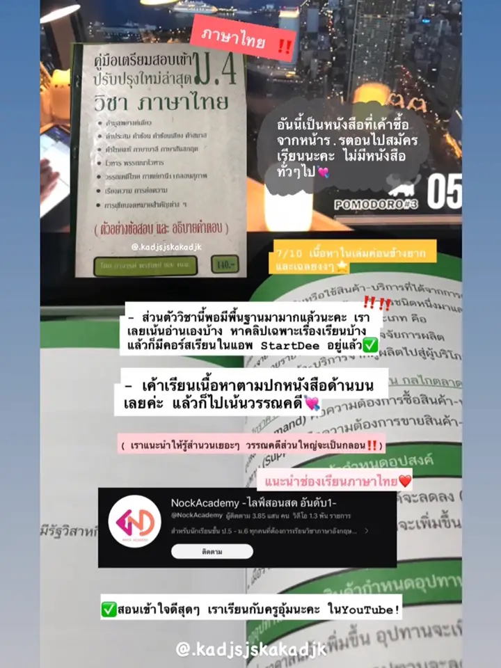 แนะนำ ช่องyoutube และ หนังสือเตรียมสอบเข้าม 4 ⭐️ แกลเลอรีที่โพสต์โดย