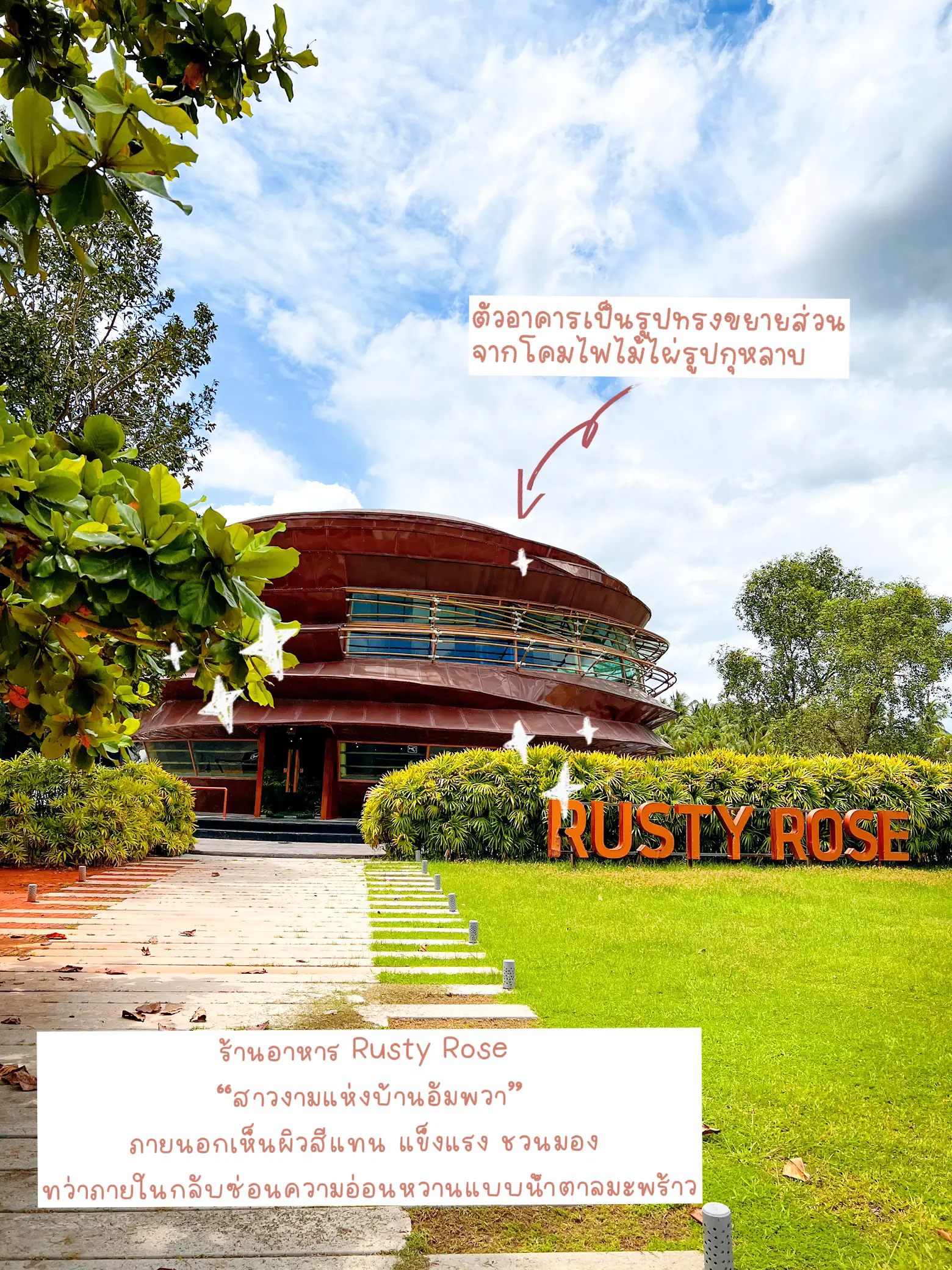 #พาแม่ไป Rusty Rose ร้านอาหารที่สวยที่สุดในอัมพวา | แกลเลอรีที่โพสต์โดย ...