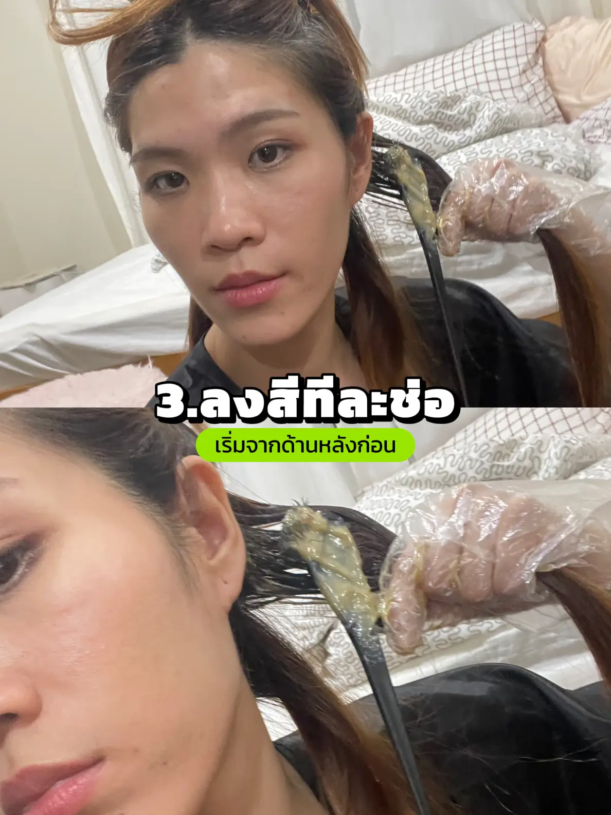 เคล็ด ไม่ ลับ💈ย้อมผมเองให้สีเท่ากันทั้งหัว แกลเลอรีที่โพสต์โดย Sea Suppa Lemon8