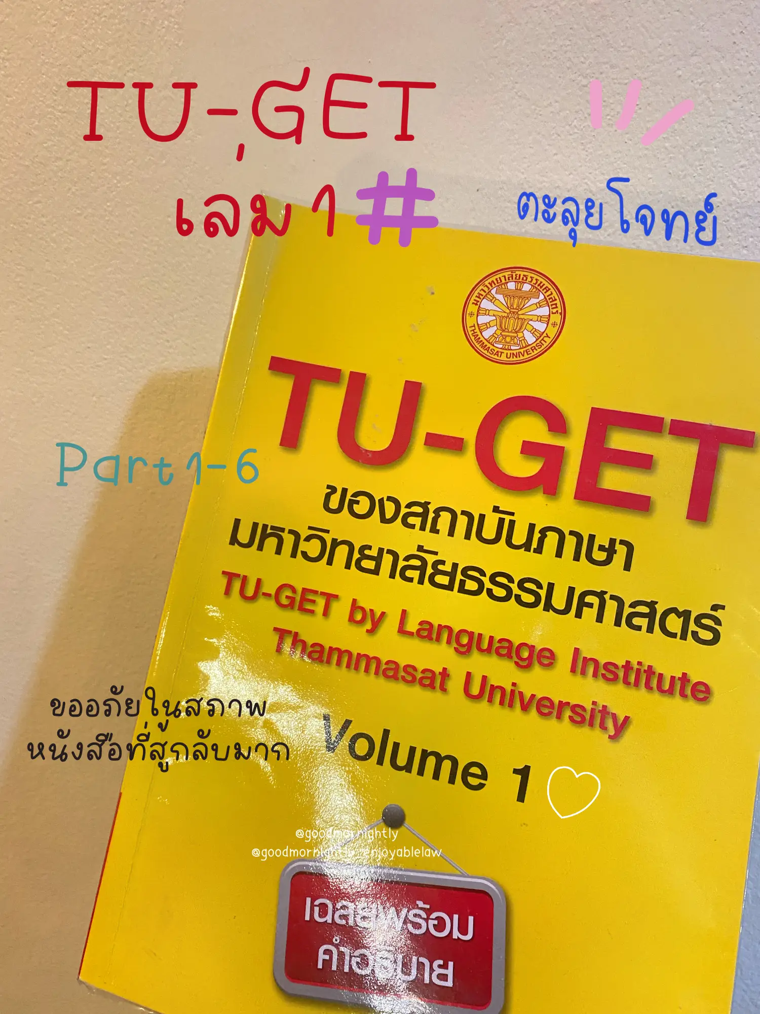 “TU-GET”(2know)&“CU-TEP” คะแนนปังปุ 🌐🌈📚😇 | แกลเลอรีที่โพสต์โดย Goodmornightly | Lemon8