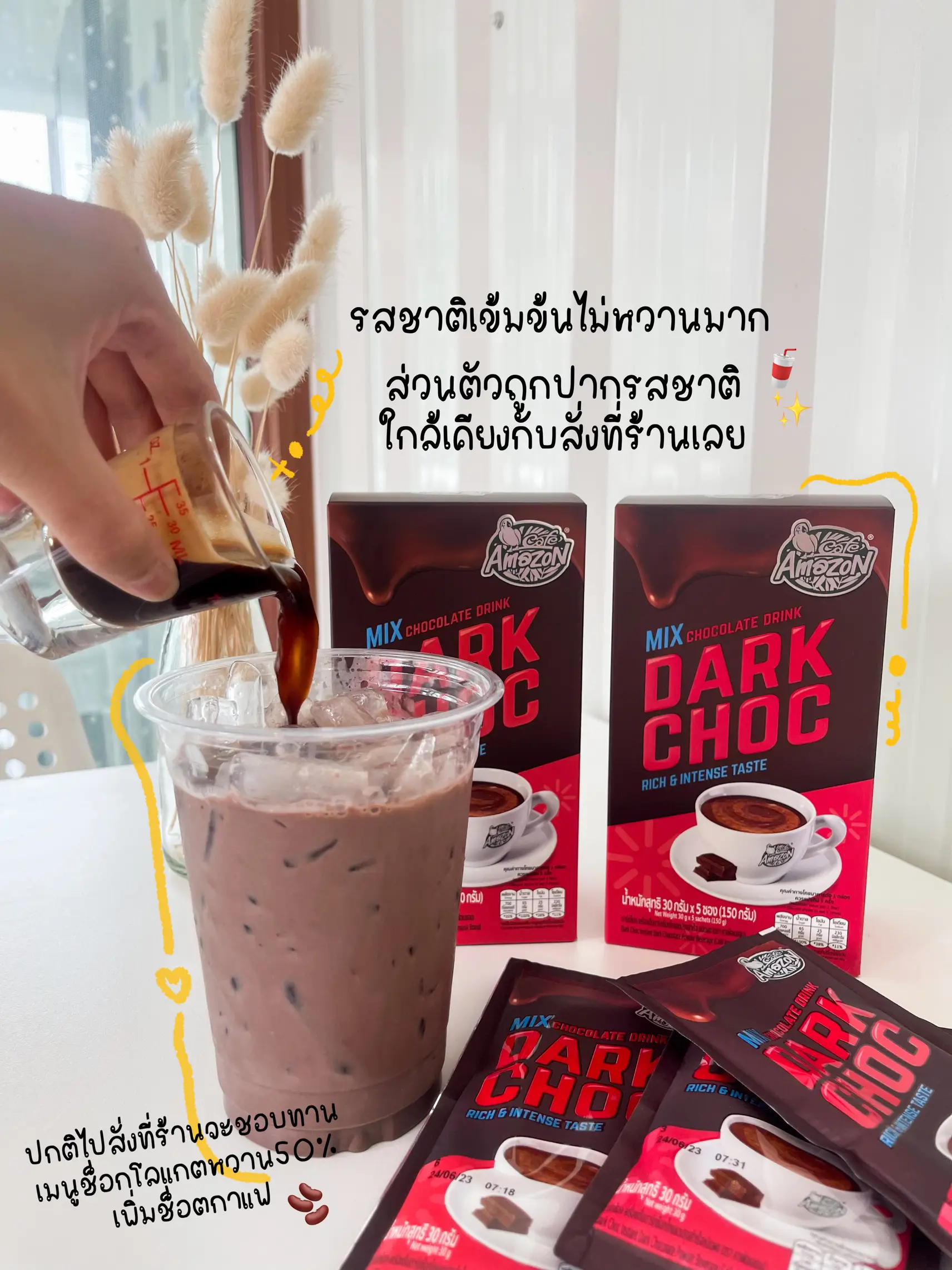 🥤ꔛ🦜รีวิว DARK CHOC อเมซอน | แกลเลอรีที่โพสต์โดย Nattanich.pr | Lemon8