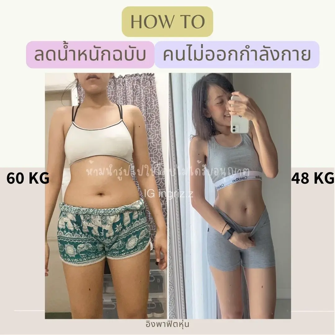 ลดน้ำหนักครั้งสุดท้ายของอิง 💪🏻 | แกลเลอรีที่โพสต์โดย อิงพาฟิตหุ่น🔥💪🏻 | Lemon8