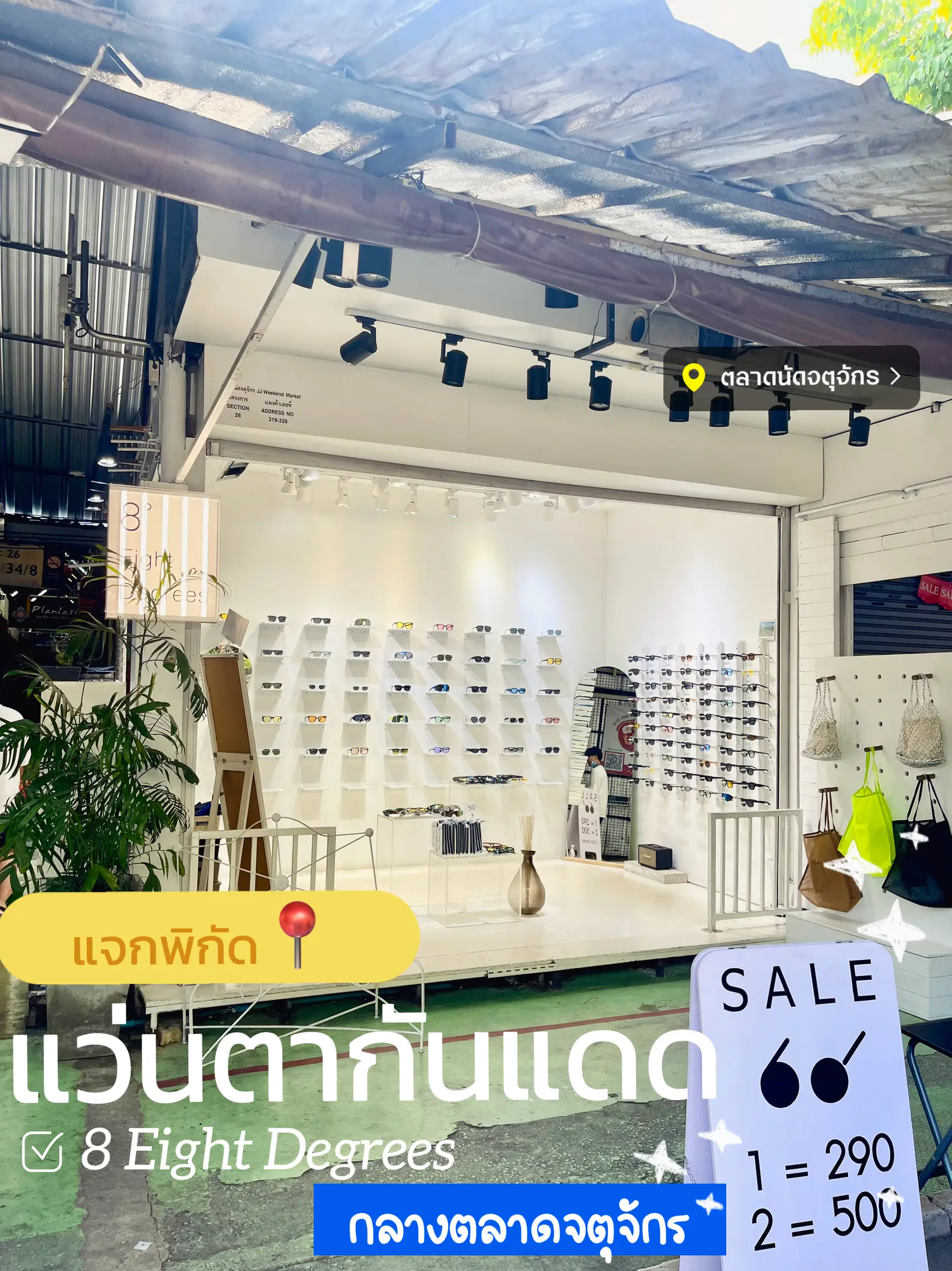 📍8 Degrees ปักหมุดร้านแว่นตากลางจตุจักร ห้ามพลาด~ | แกลเลอรีที่โพสต์โดย ...