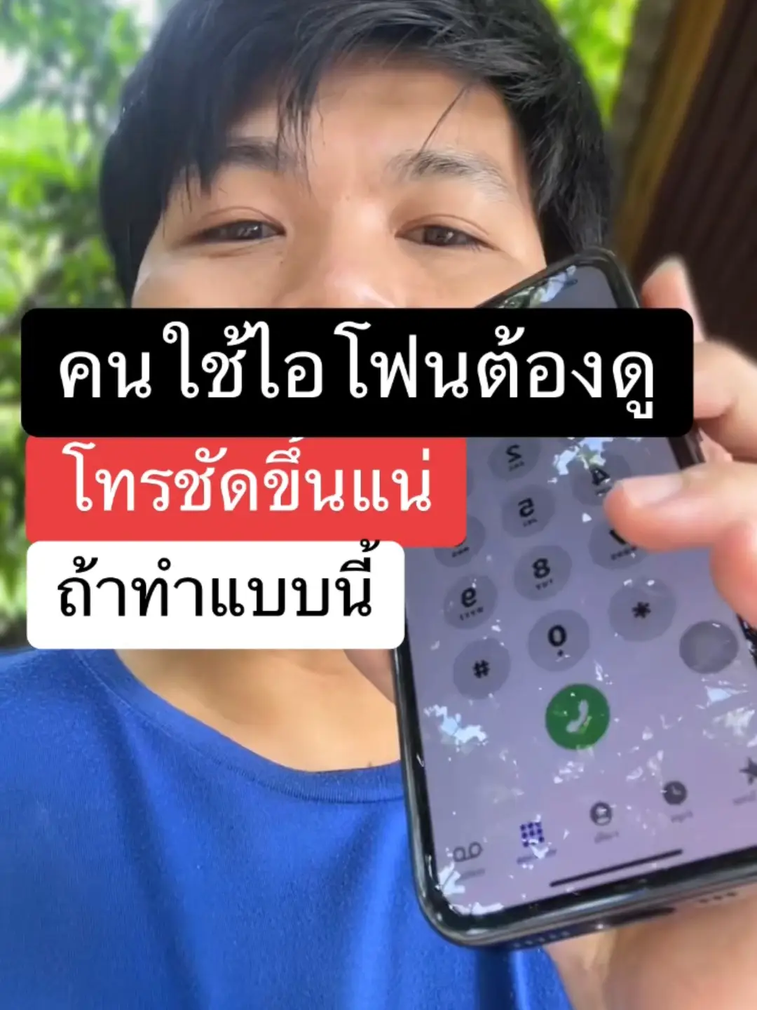 วิธีโทรไอโฟนชัดๆ แบบง่ายๆ | วิดีโอที่เผยแพร่โดย Memologic | Lemon8
