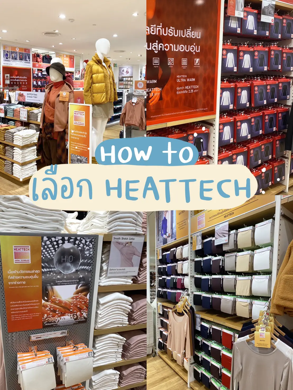 How to เลือก HEAT TECH ไปต่างประเทศ ☃️ | แกลเลอรีที่โพสต์โดย อิ่มมาก | Lemon8