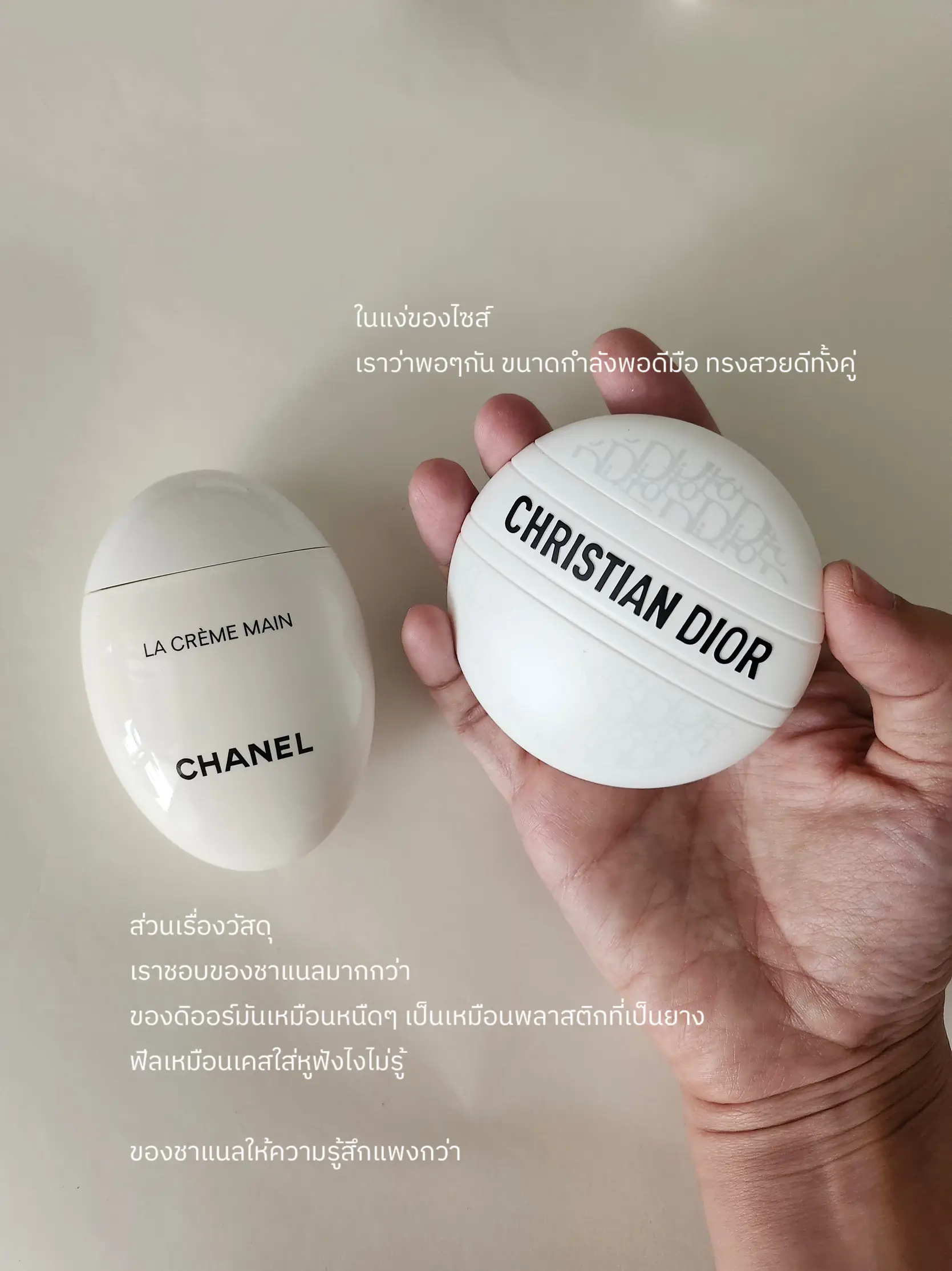 CHANEL vs DIOR แฮนด์ครีมสวยแพงสองตัวดัง เทียบกันใครดีกว่า👀 | แกลเลอรี ...