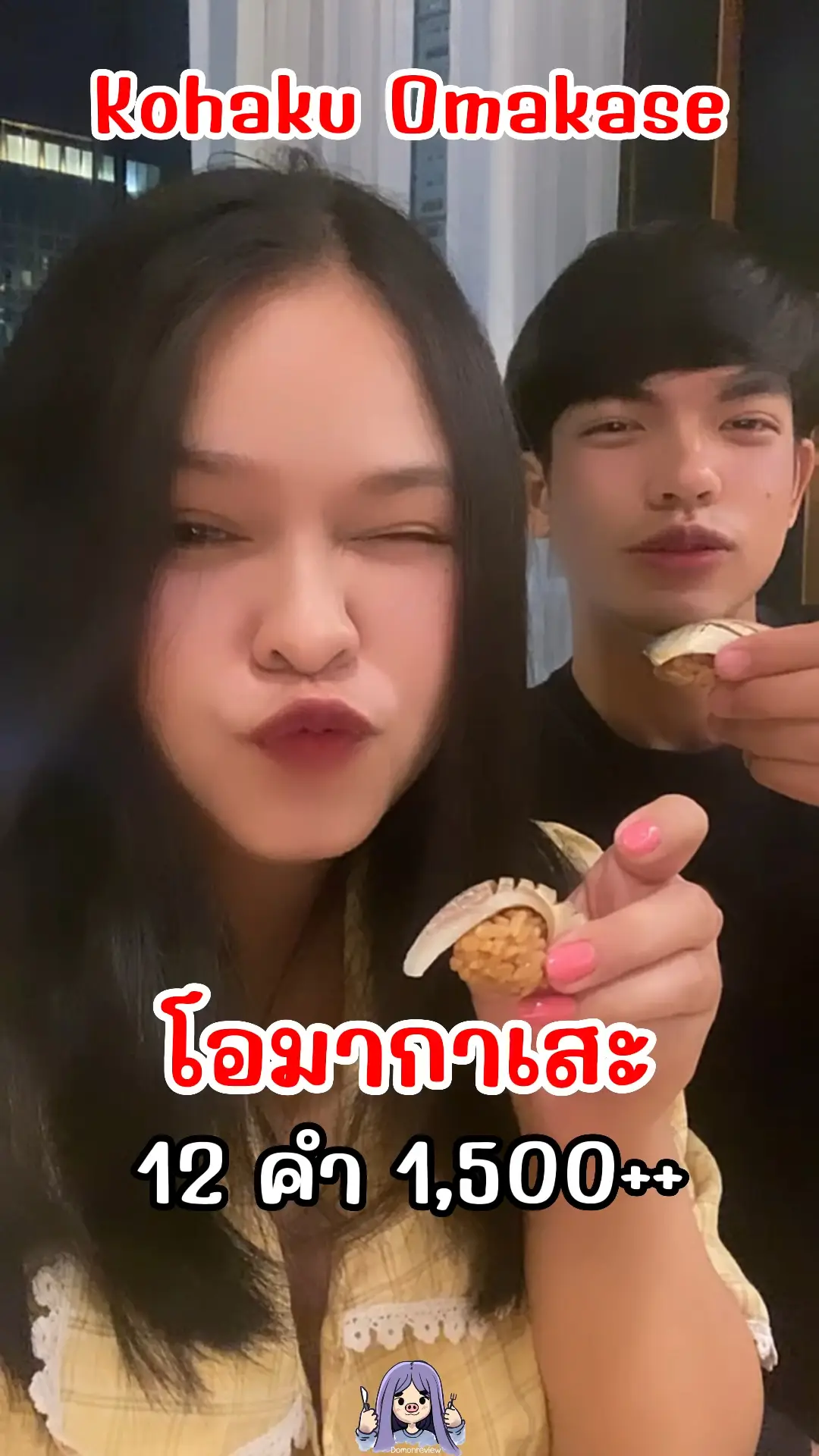 โอมากาเสะ 12 คำ 1500++ ย่านทองหล่อ วิวดี🫶🏻 | วิดีโอที่เผยแพร่โดย Domon.cts | Lemon8