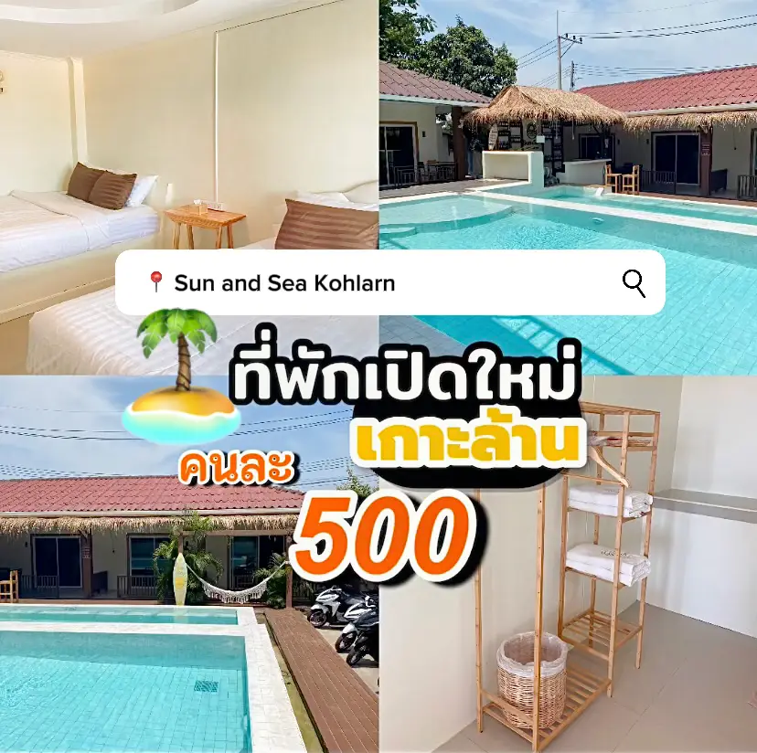 ที่พักเกาะล้านราคาถูกก 🌊 | 𝗦𝘂𝗻 𝗮𝗻𝗱 𝗦𝗲𝗮 𝗞𝗼𝗵𝗹𝗮𝗿𝗻 | แกลเลอรีที่โพสต์โดย ...