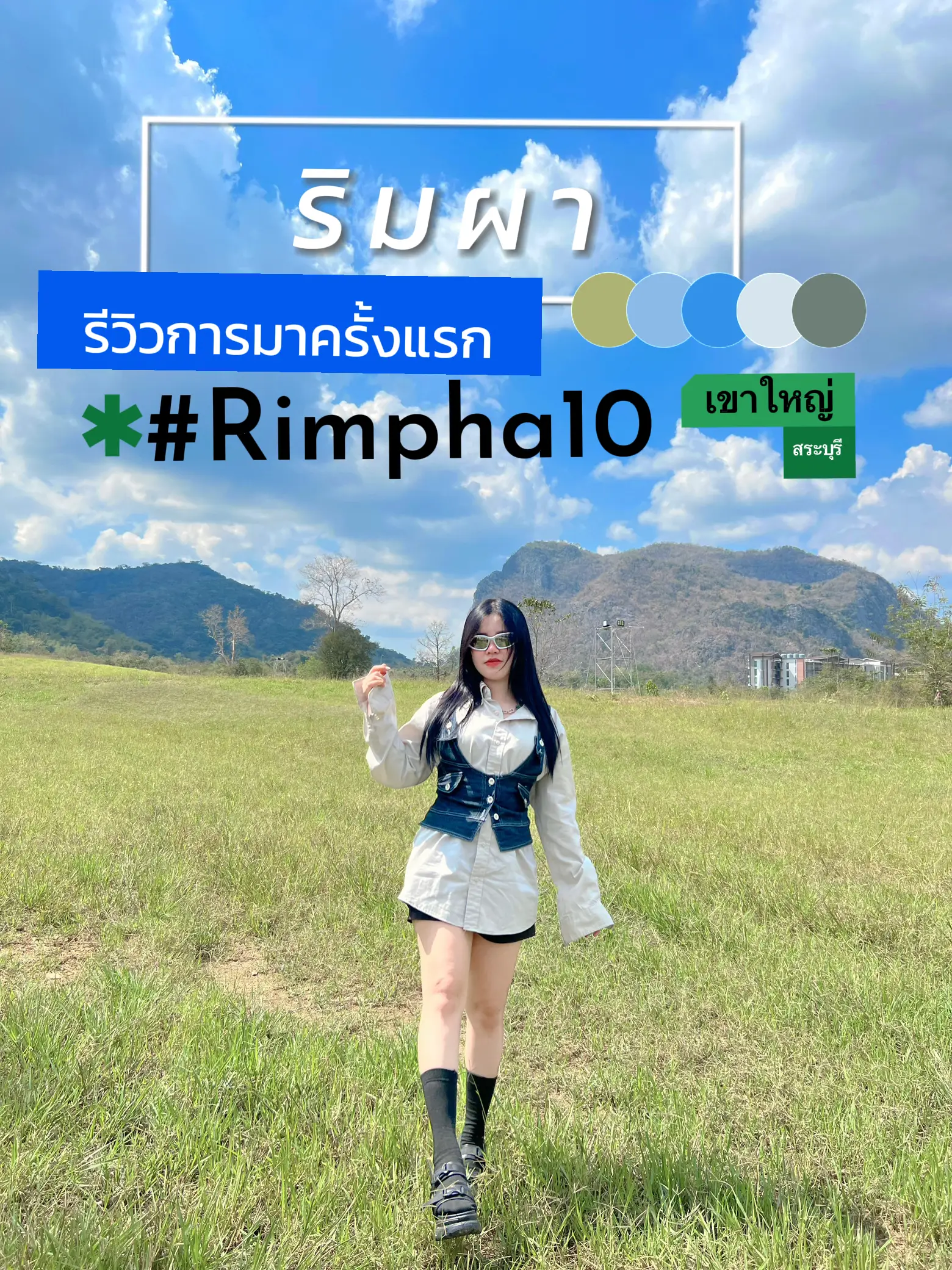 🧑🏻‍🎤👩🏿‍🎤 ครั้งแรกของการมาริมผา ⛰️🤘🏻 | แกลเลอรีที่โพสต์โดย 🛼 Ex.soice ...