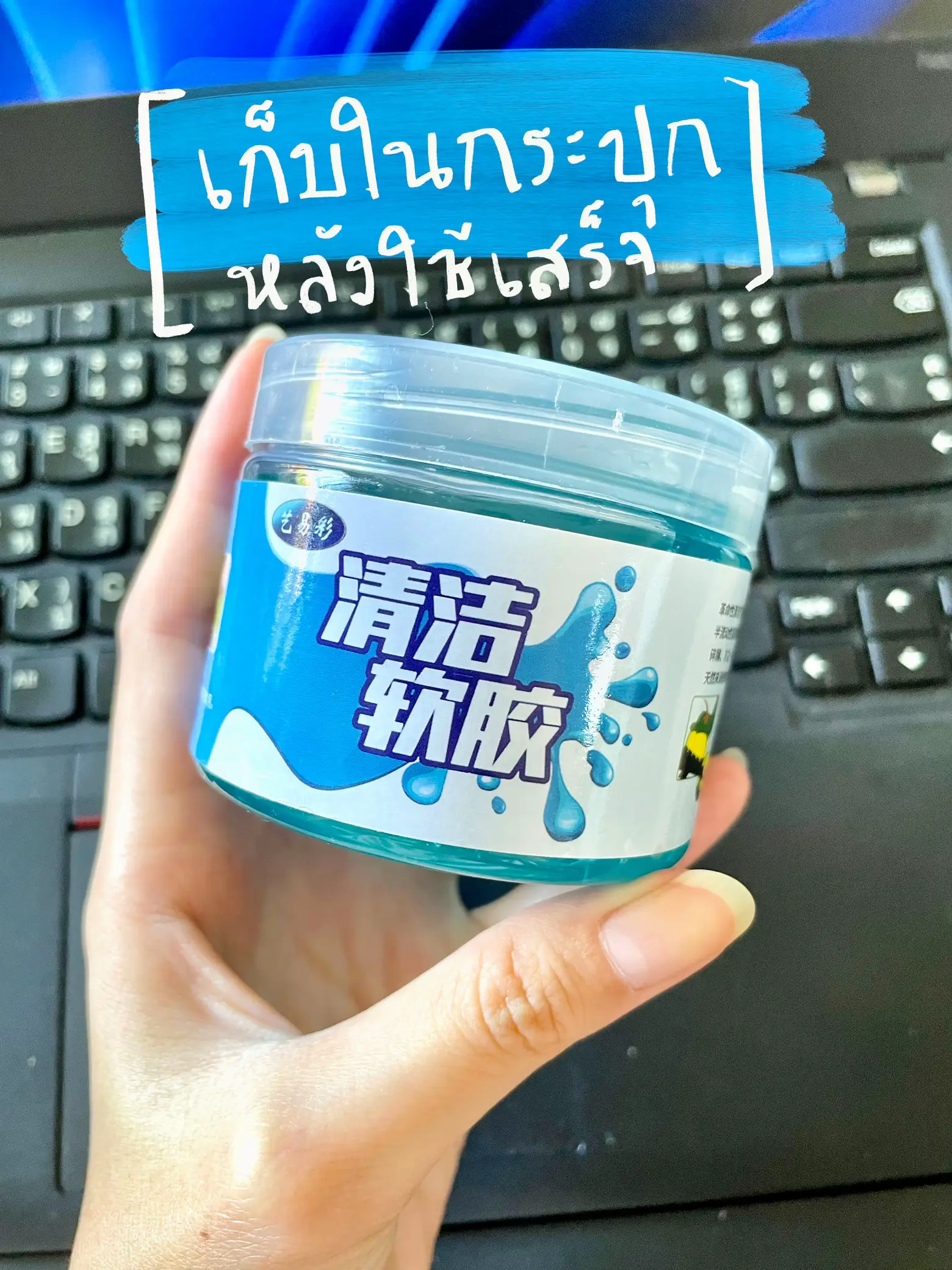 "Slime vacuum." 💙 | Gallery posted by โปรดปราน ♡ | Lemon8