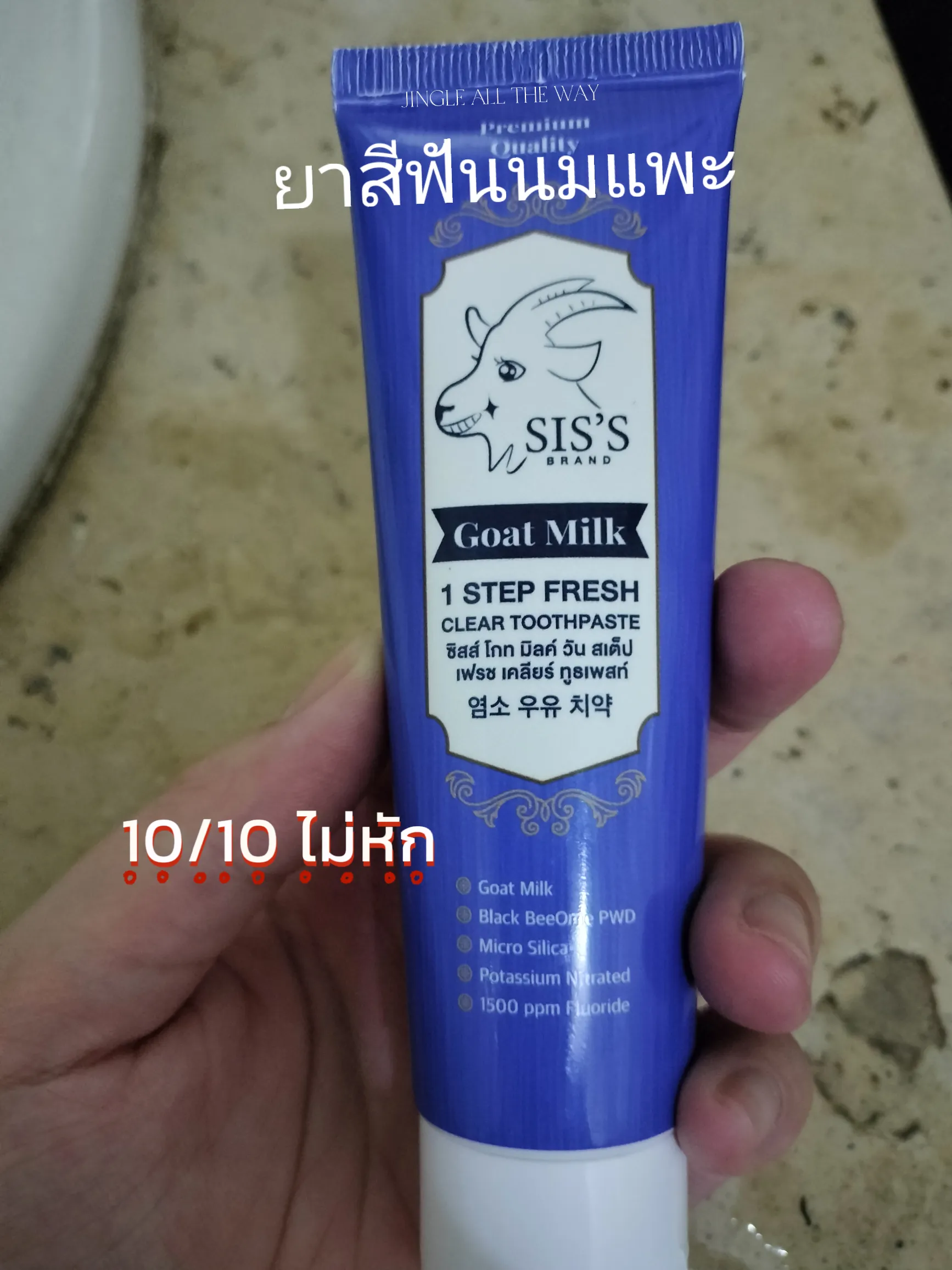 ยาสีฟันแก้มบุ๋ม | แกลเลอรีที่โพสต์โดย gfee_freedom | Lemon8