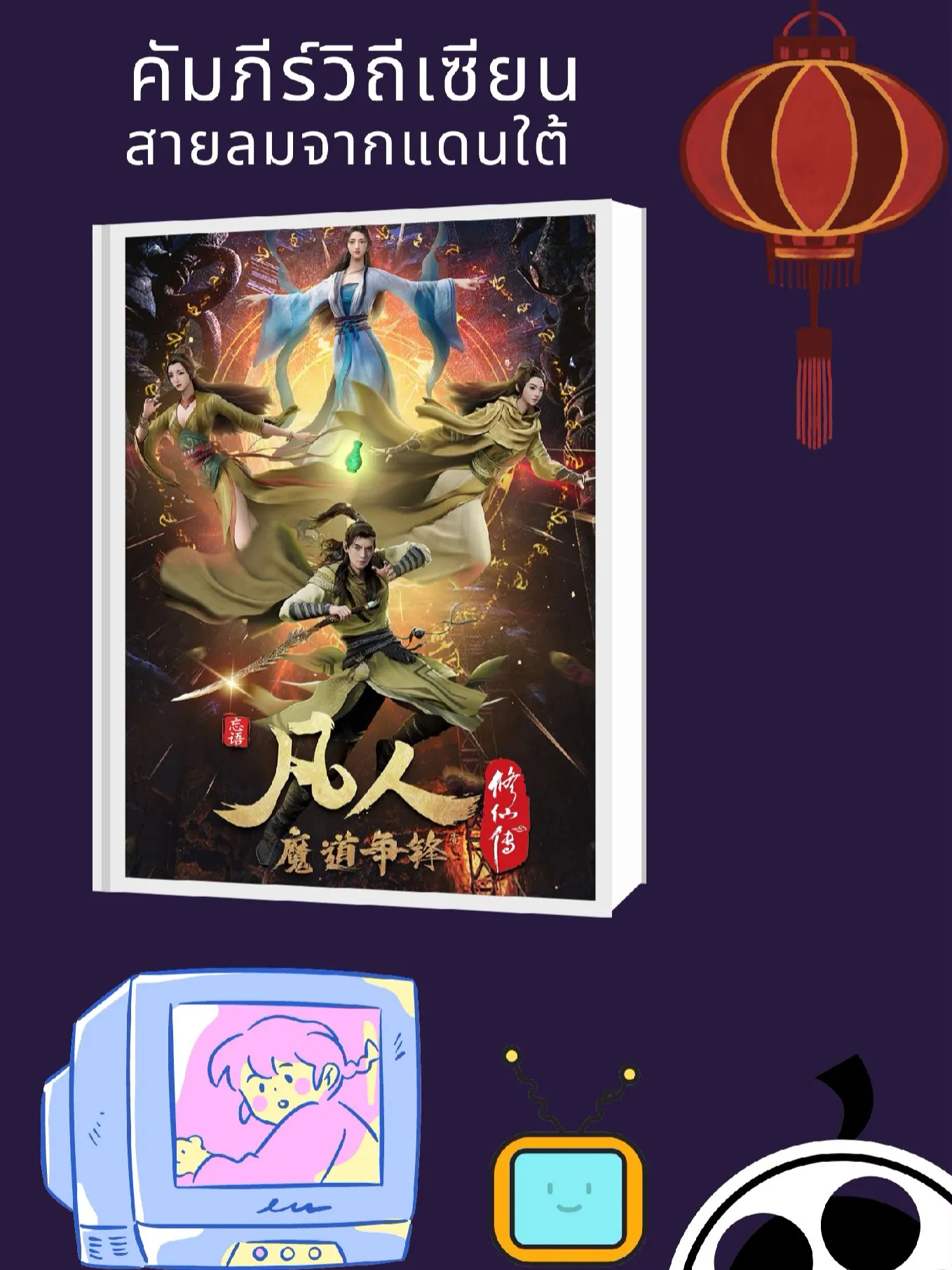 ป้ายยา #09 อนิเมะจีน EP1 | แกลเลอรีที่โพสต์โดย James.T | Lemon8