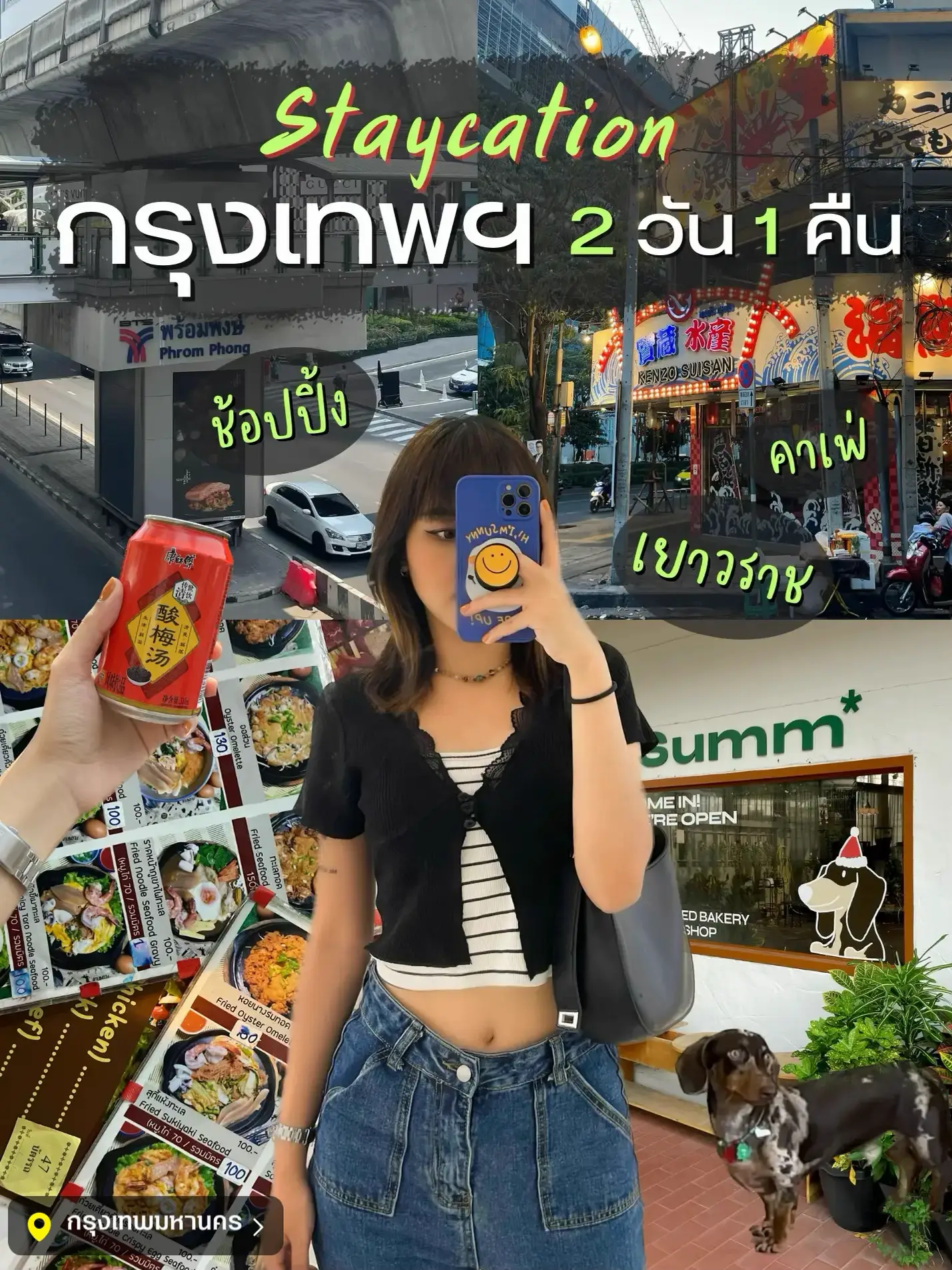 #เช็คอิน BKK 2 วัน 1 คืน! ฉบับคนว่างอยากเข้าเมือง ️🌃 | แกลเลอรีที่โพสต์โดย พลอยแทม💫 | Lemon8