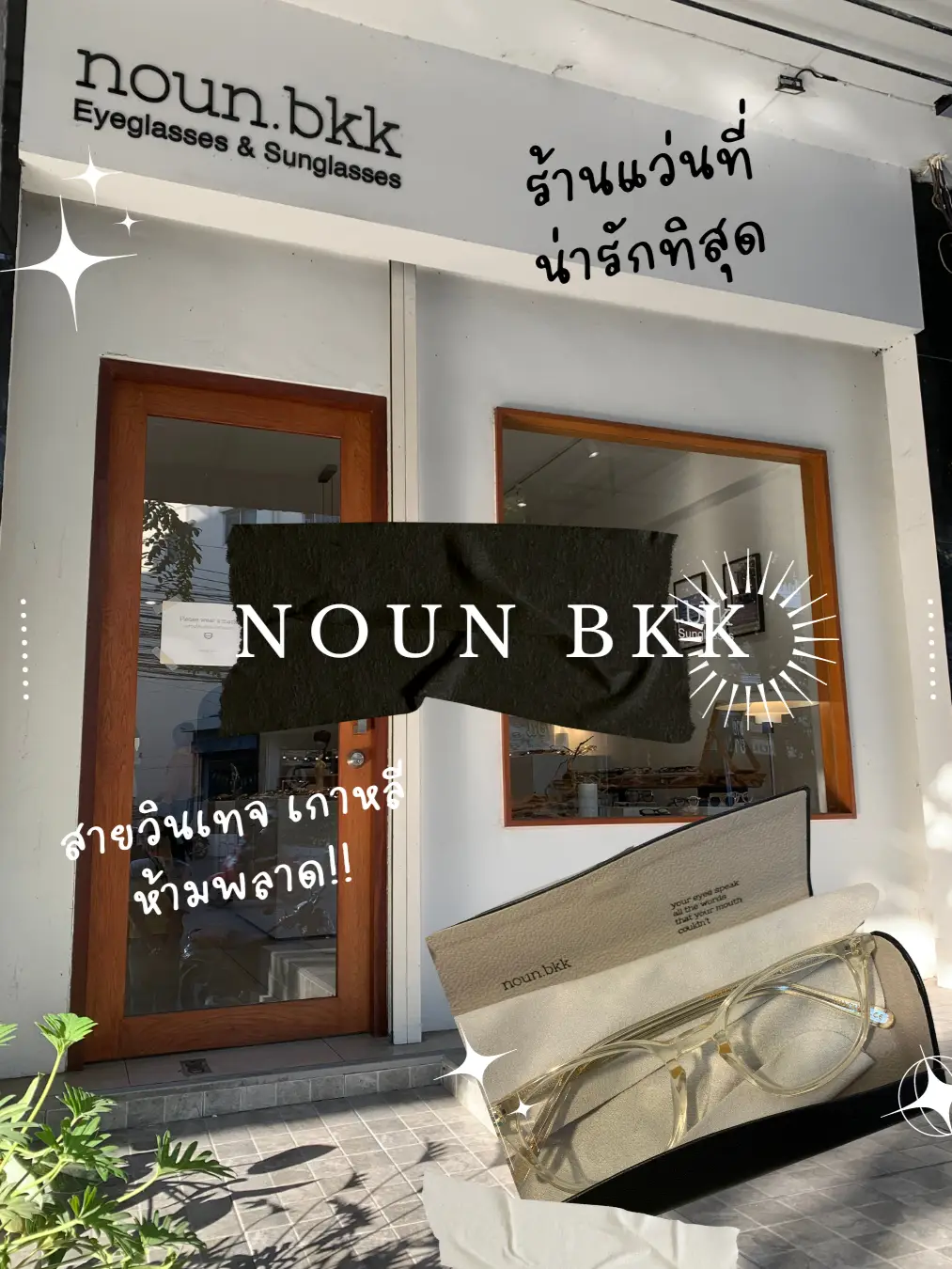 20 ไอเดียยอดนิยมเกี่ยวกับ ร้านแว่นสามย่านมิตรทาวน์ ในปี 2024