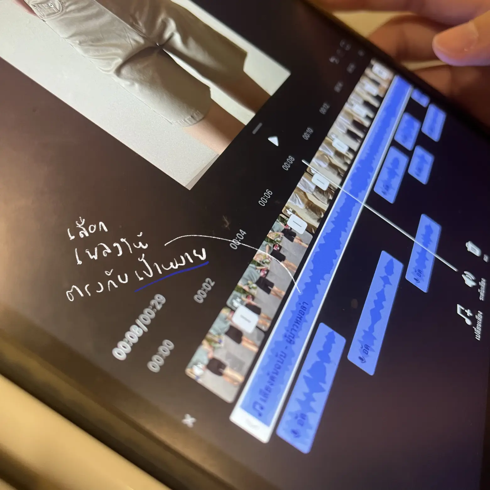ปรับเสียงตอนสตรีม - การค้นหาใน Lemon8
