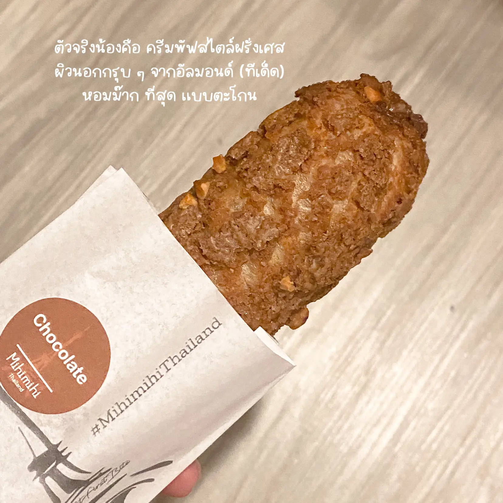 ขนมอะไร อร่อยเป็นบ้า! Mihimihi ครีมพัฟที่หนึ่งในใจฉัน | แกลเลอรีที่ ...