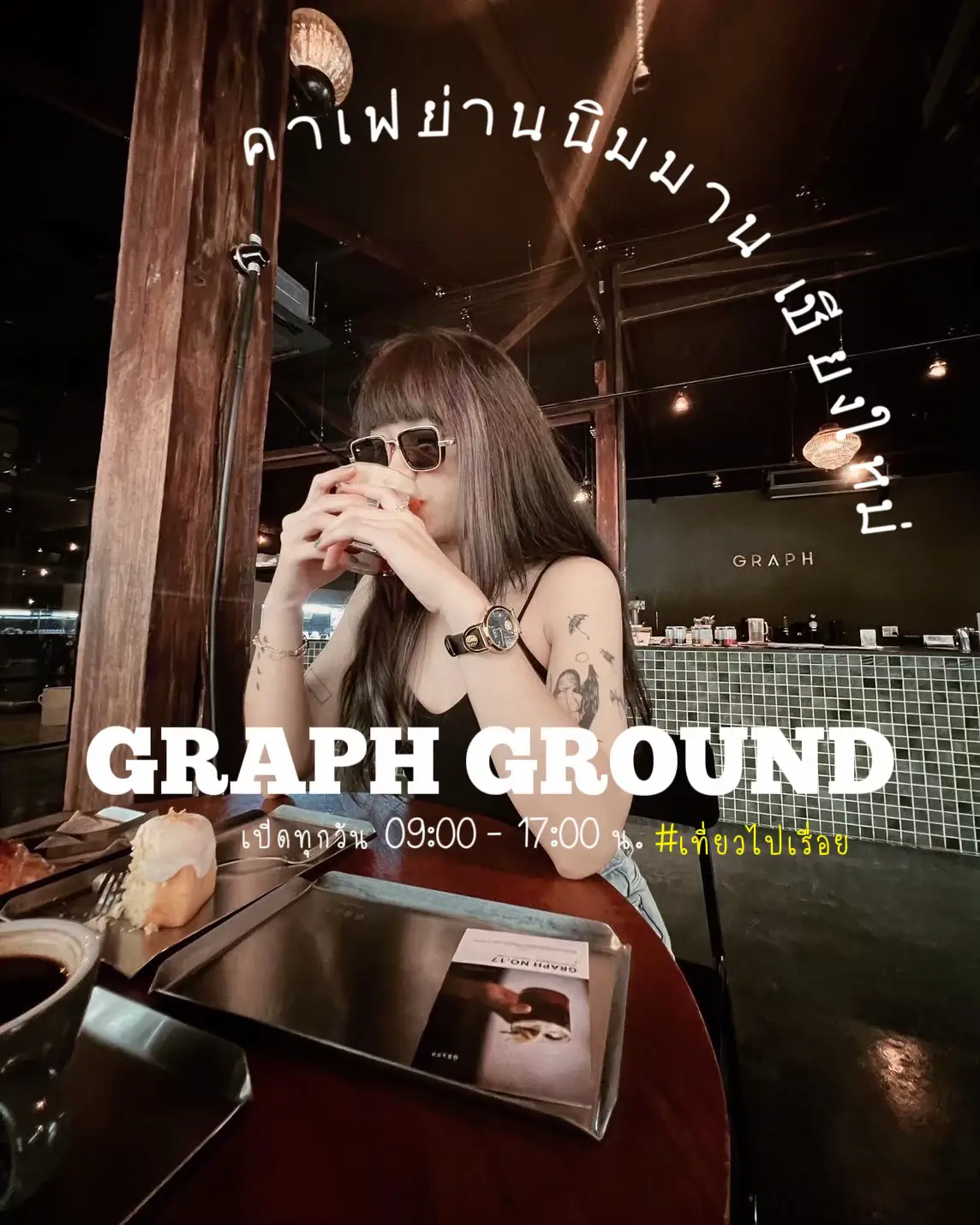 📍GRAPH GROUND คาเฟ่เชียงใหม่ | แกลเลอรีที่โพสต์โดย เที่ยวไปเรื่อย | Lemon8