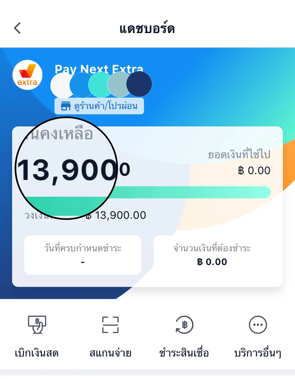 Pay Next Extra วงเงินพร้อมใช้ ไม่ง้อบัตร เบิกเงินสดได้💸 | แกลเลอรีที่โพสต์โดย penpamonr | Lemon8