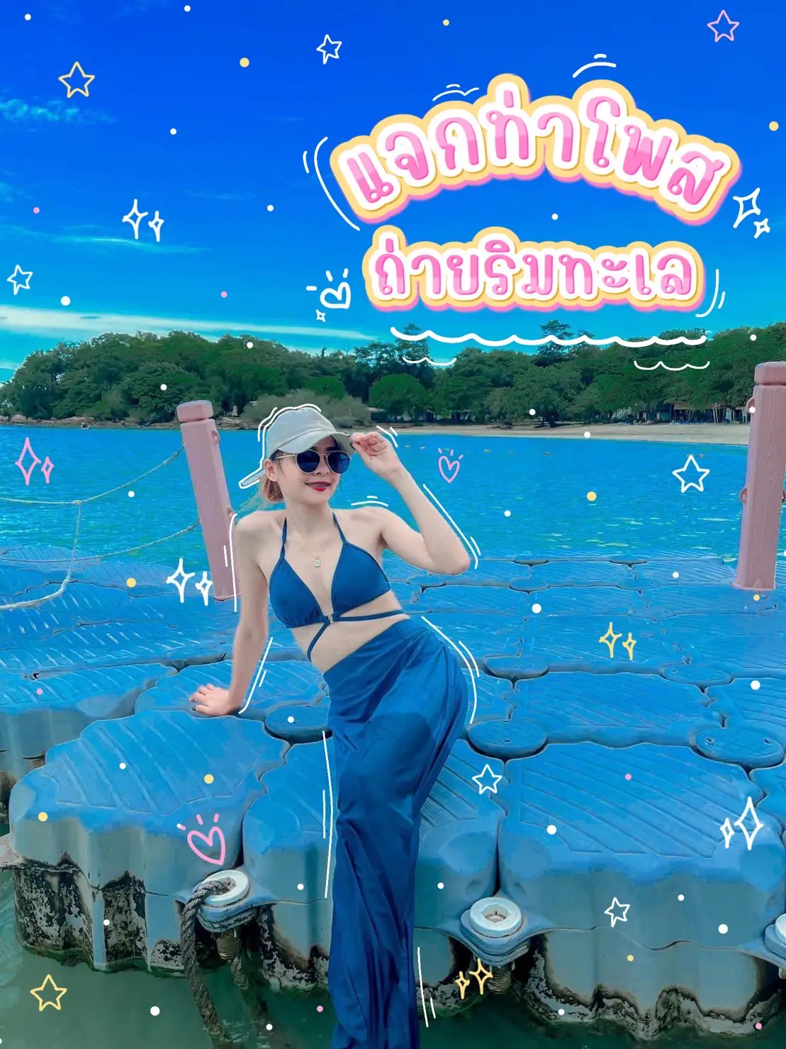 แจกท่าโพสถ่ายริมทะเล๊ 🌊 | แกลเลอรีที่โพสต์โดย Ntp.nan | Lemon8