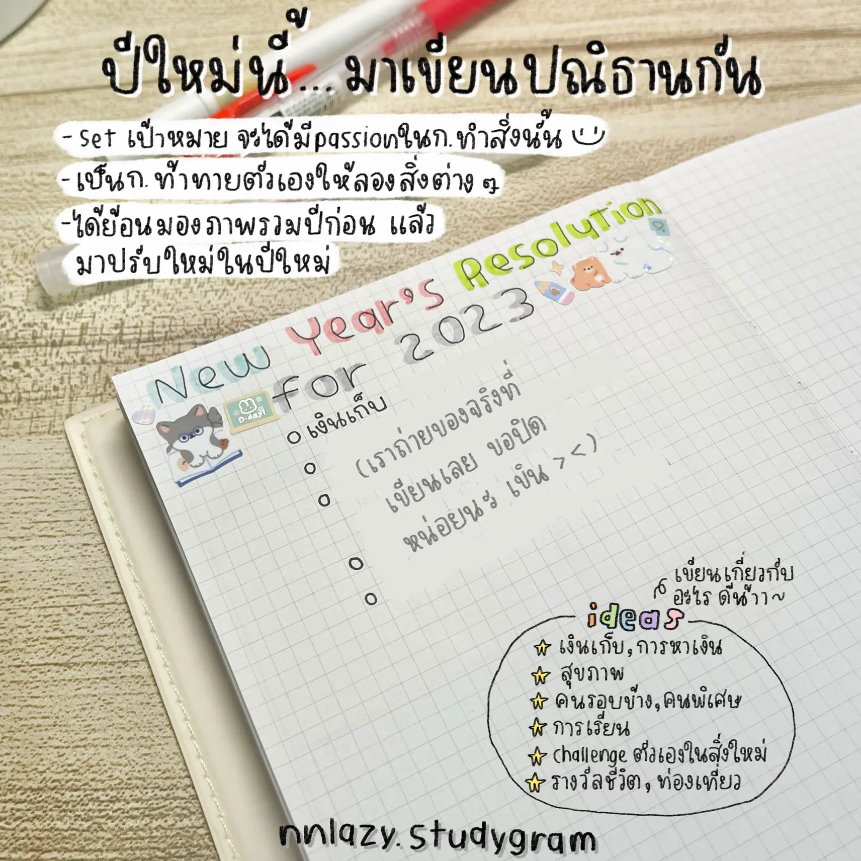 🪄 New year’s Resolution | แกลเลอรีที่โพสต์โดย nnlazystudygram | Lemon8