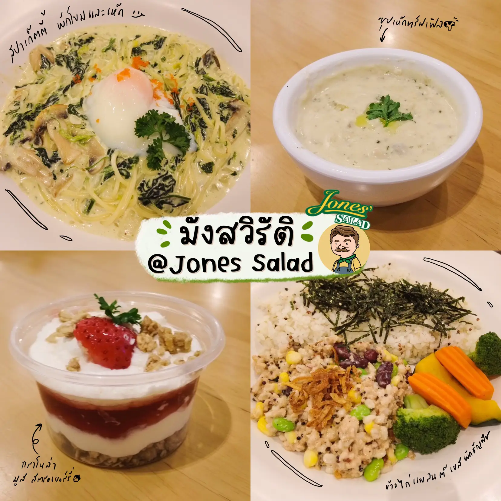 พาส่องเมนูสาย “มังสวิรัติ” ที่ร้าน “Jones Salad” 🥬 | แกลเลอรีที่โพสต์โดย little.miss.dada ...