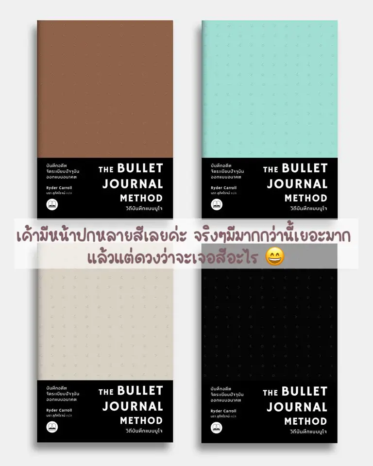 [รีวิวหนังสือ] The Bullet Journal Method 📖🐛 | แกลเลอรีที่โพสต์โดย ...