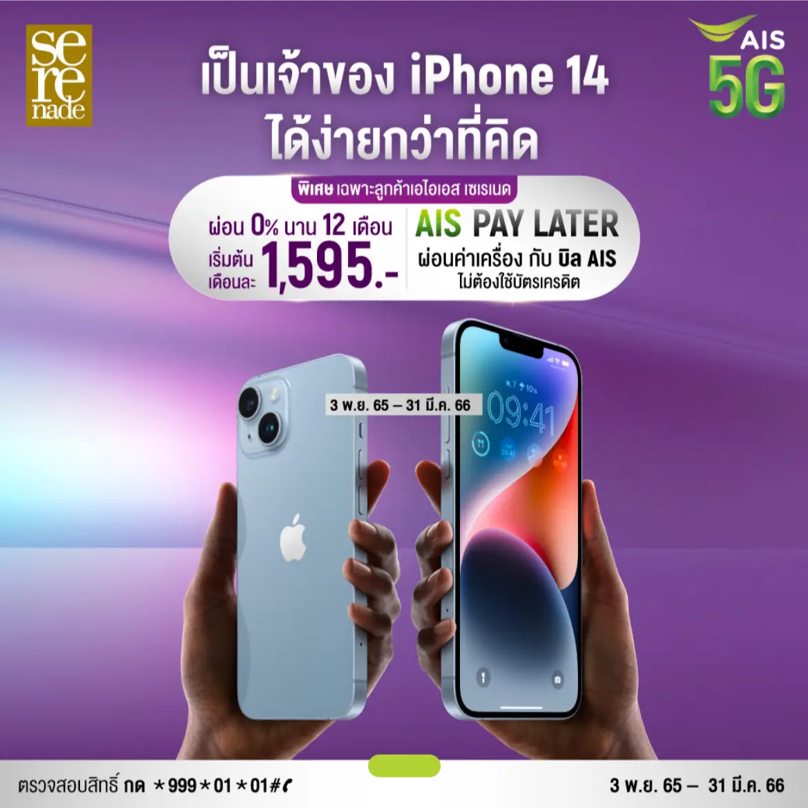 📍ขอเปิดสัญญาณโทรศัพท์ AIS 📱📞 | แกลเลอรีที่โพสต์โดย mylittlepor | Lemon8