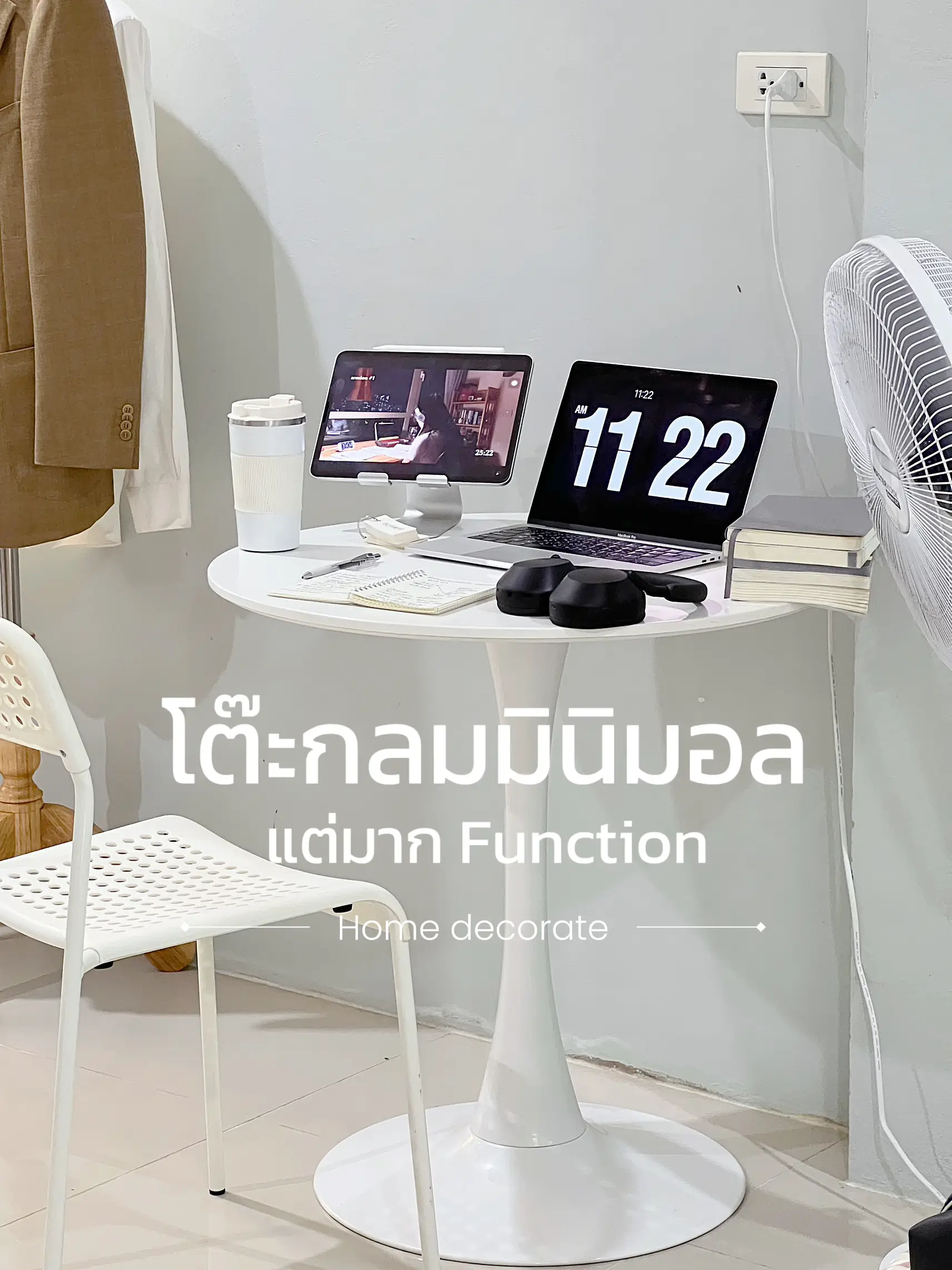 โต๊ะกลมมิมอล แต่มาก Function 🤍🏡 | แกลเลอรีที่โพสต์โดย Tiwa | Lemon8