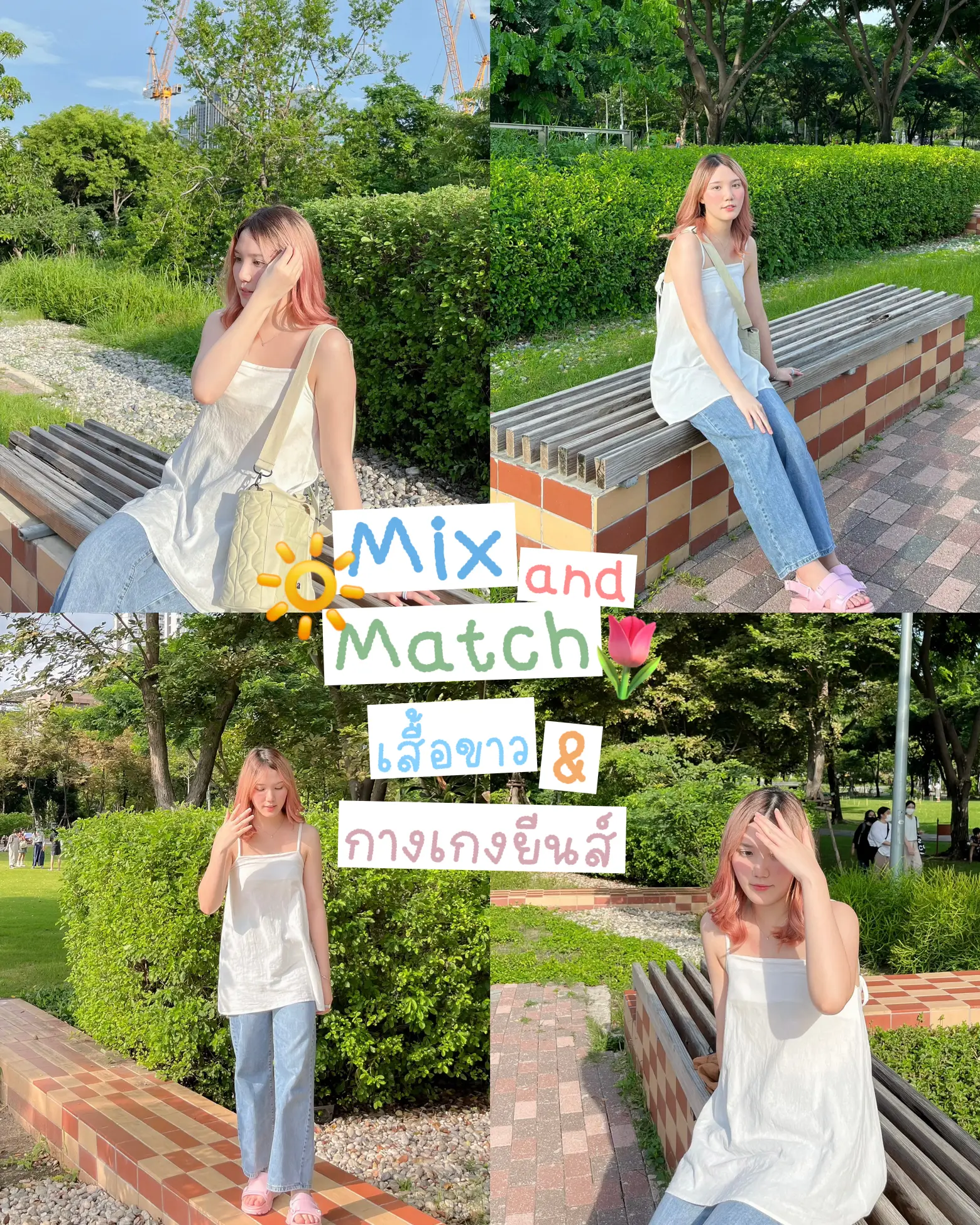 แต่งตัวแนวมินิมอล คุมโทน น่ารักแน่นอนน💖👀 | แกลเลอรีที่โพสต์โดย Paporrr💿🎀🧸 | Lemon8