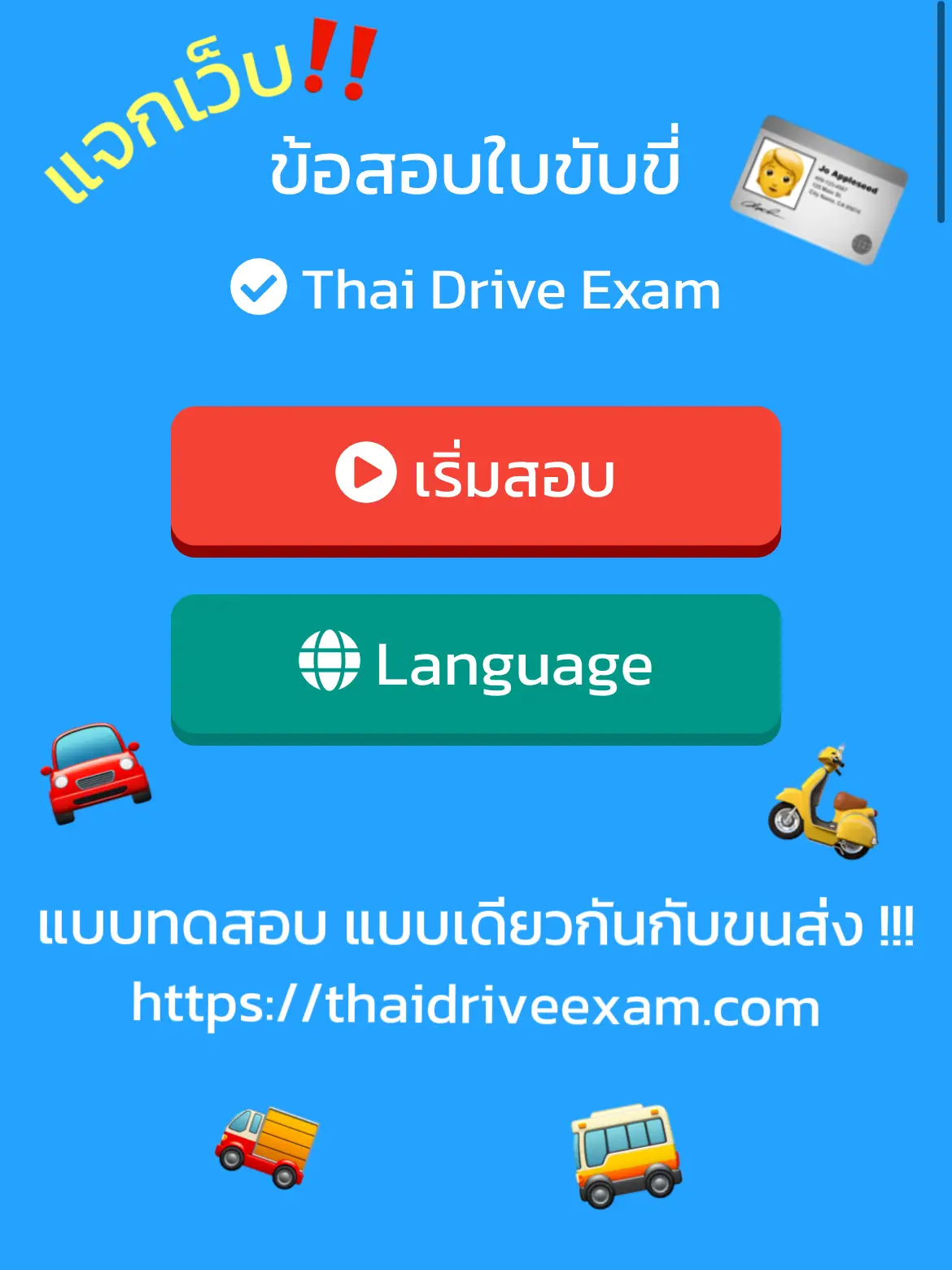 เฉลยข้อสอบgrab Driver - การค้นหาใน Lemon8
