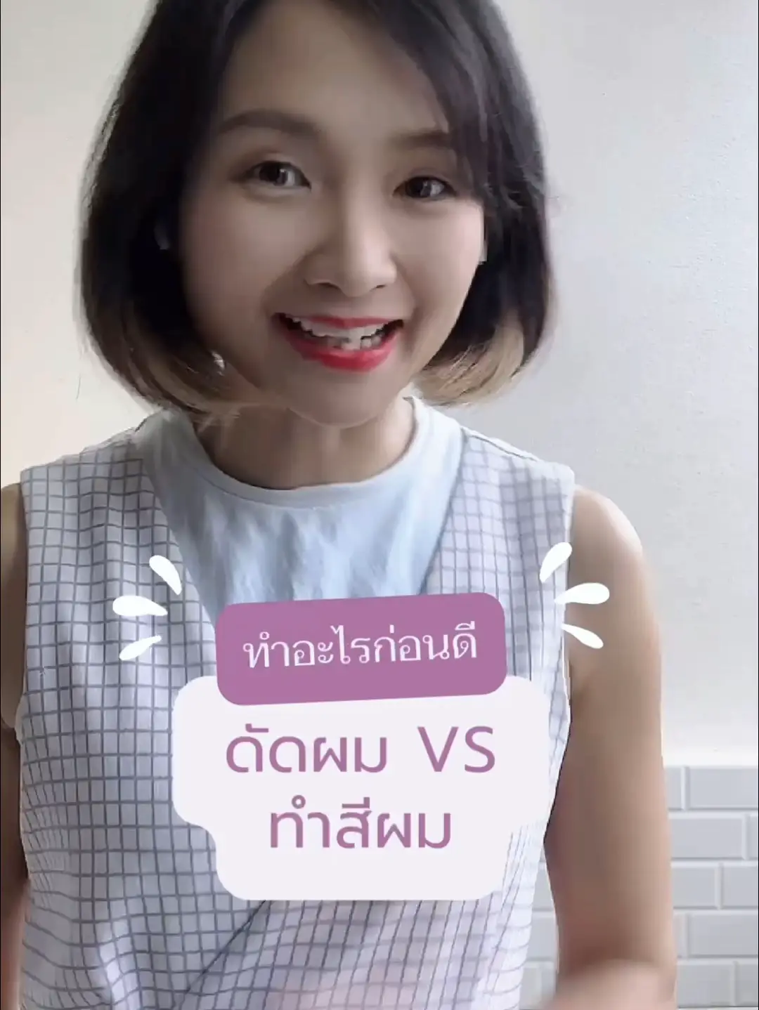 ทำสี VS ดัดผม ทำอะไรก่อนดี | วิดีโอที่เผยแพร่โดย Luck Studio | Lemon8