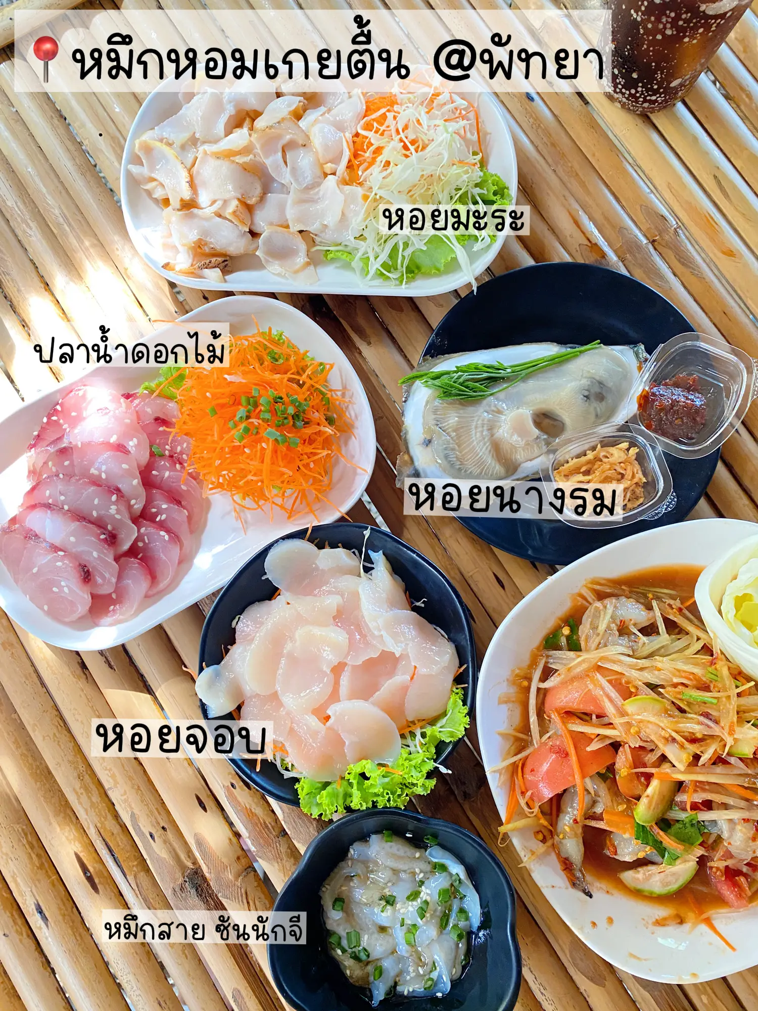 🐟🐟 ร้านลับพัทยา ปลาทะเลไทย ห้ามพลาด! | แกลเลอรีที่โพสต์โดย pp.pompaam | Lemon8