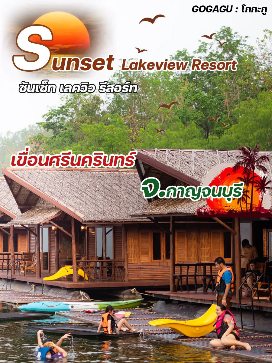 Sunset Lakeview resort จ.กาญจนบุรี🏕 | แกลเลอรีที่โพสต์โดย GOGAGU | Lemon8