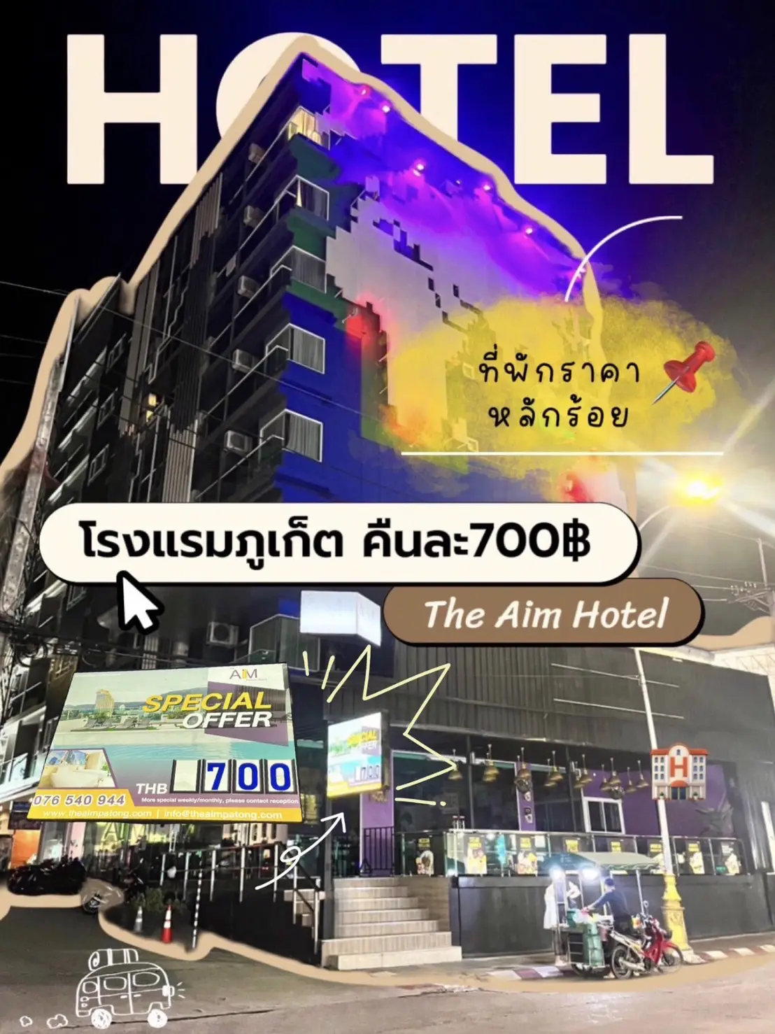 🏨The Aim Hotel ที่พักภูเก็ตราคาหลักร้อย 🌊ใกล้หาดป่าตอง🏝️ | แกลเลอรีที่โพสต์โดย ถ้าเธอชอบเที่ยว ...