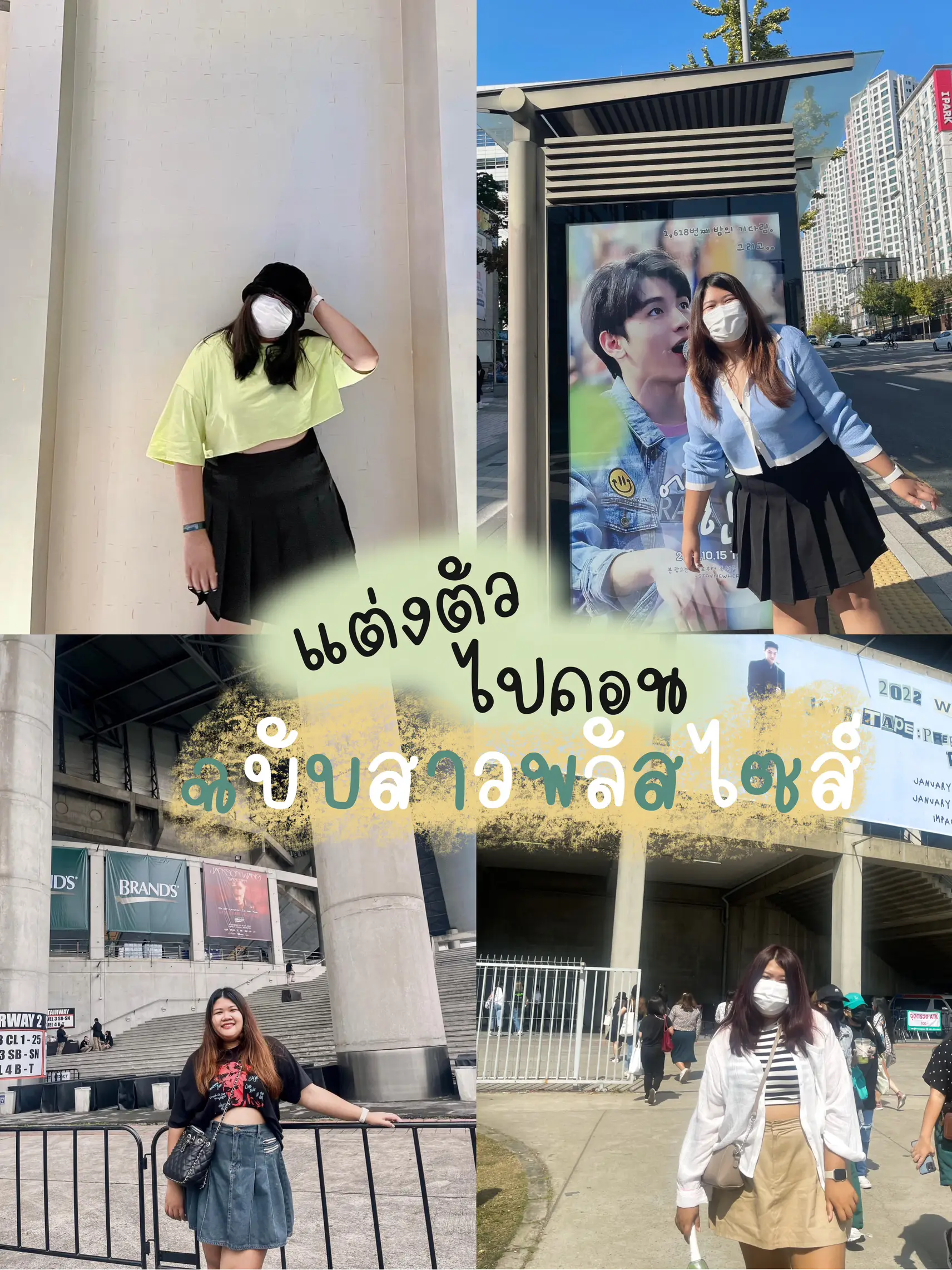 แต่งตัวไปคอน ฉบับสาวพลัสไซส์!! | แกลเลอรีที่โพสต์โดย Double Nann | Lemon8