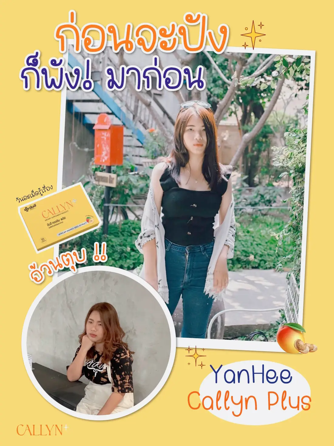 รีวิว ยันฮี คอลลิน พลัส 💛 | แกลเลอรีที่โพสต์โดย Callyn Plus🥭 | Lemon8