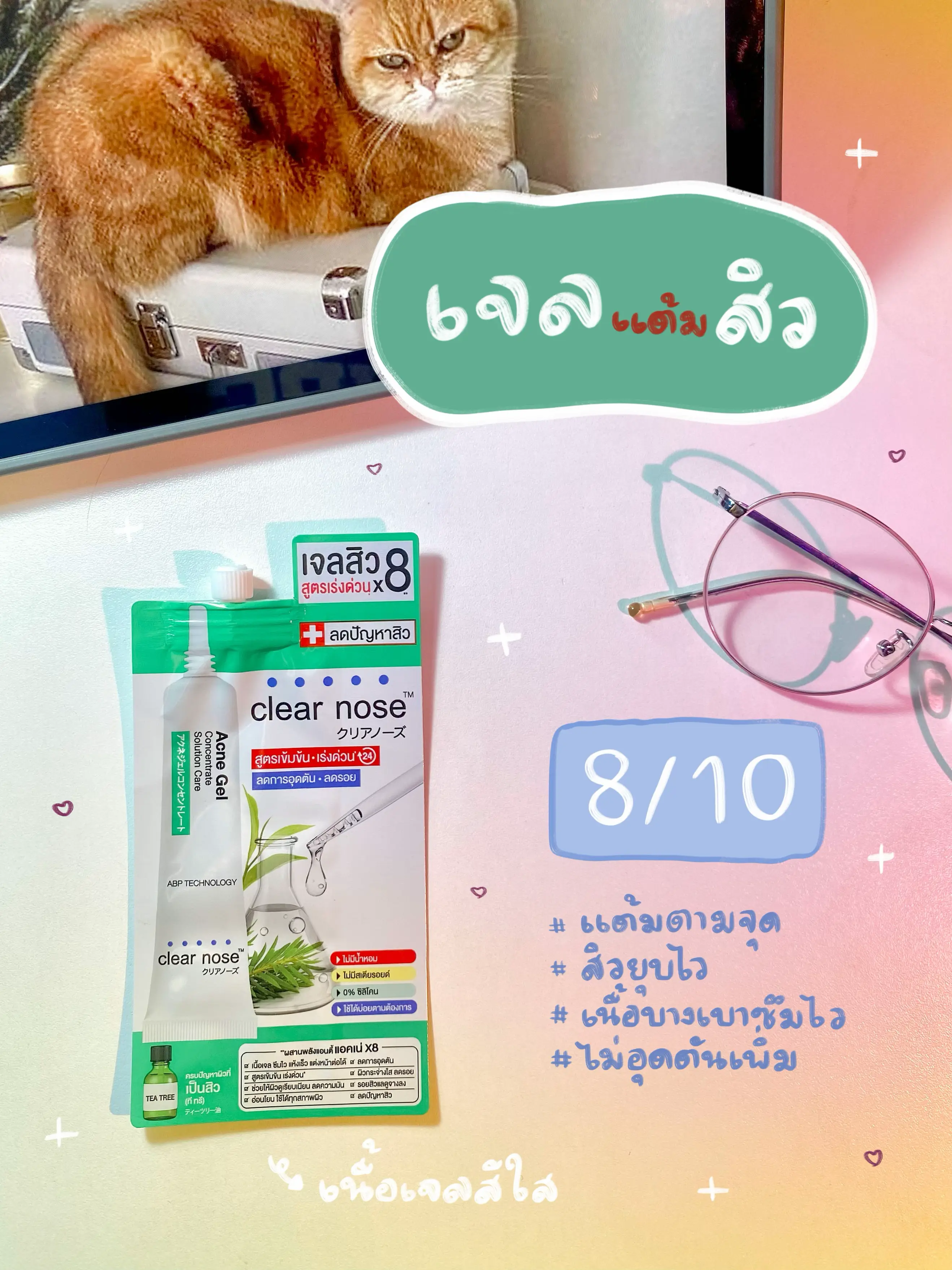 clearnoseใช้ได้ตั้งแต่อายุเท่าไหร่ - การค้นหาใน Lemon8