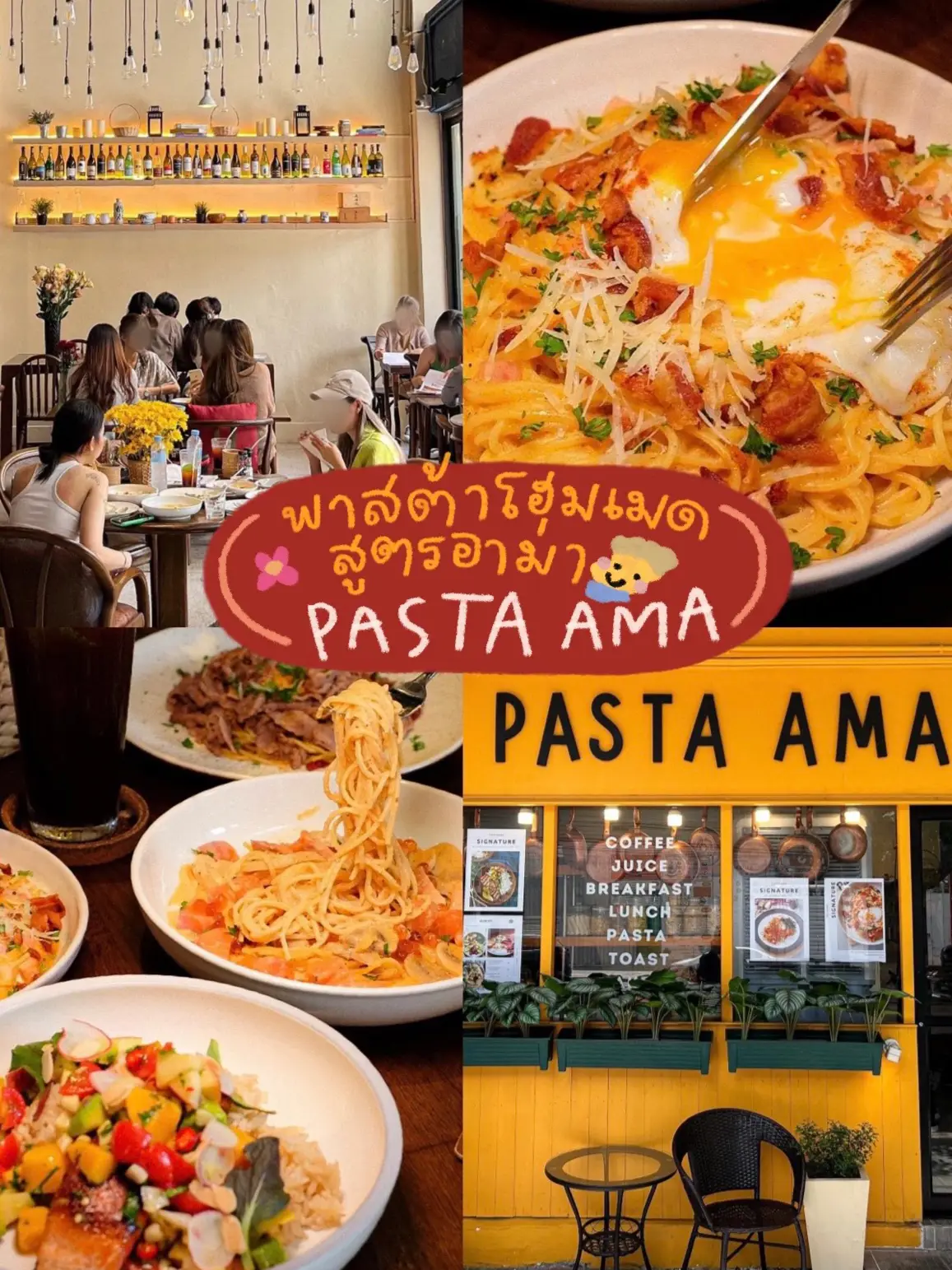 พาสต้าโฮมเมด Pasta Ama 👵🏻🍝 อร่อย10/10 ราคาถูกมาก! | แกลเลอรีที่โพสต์โดย ...