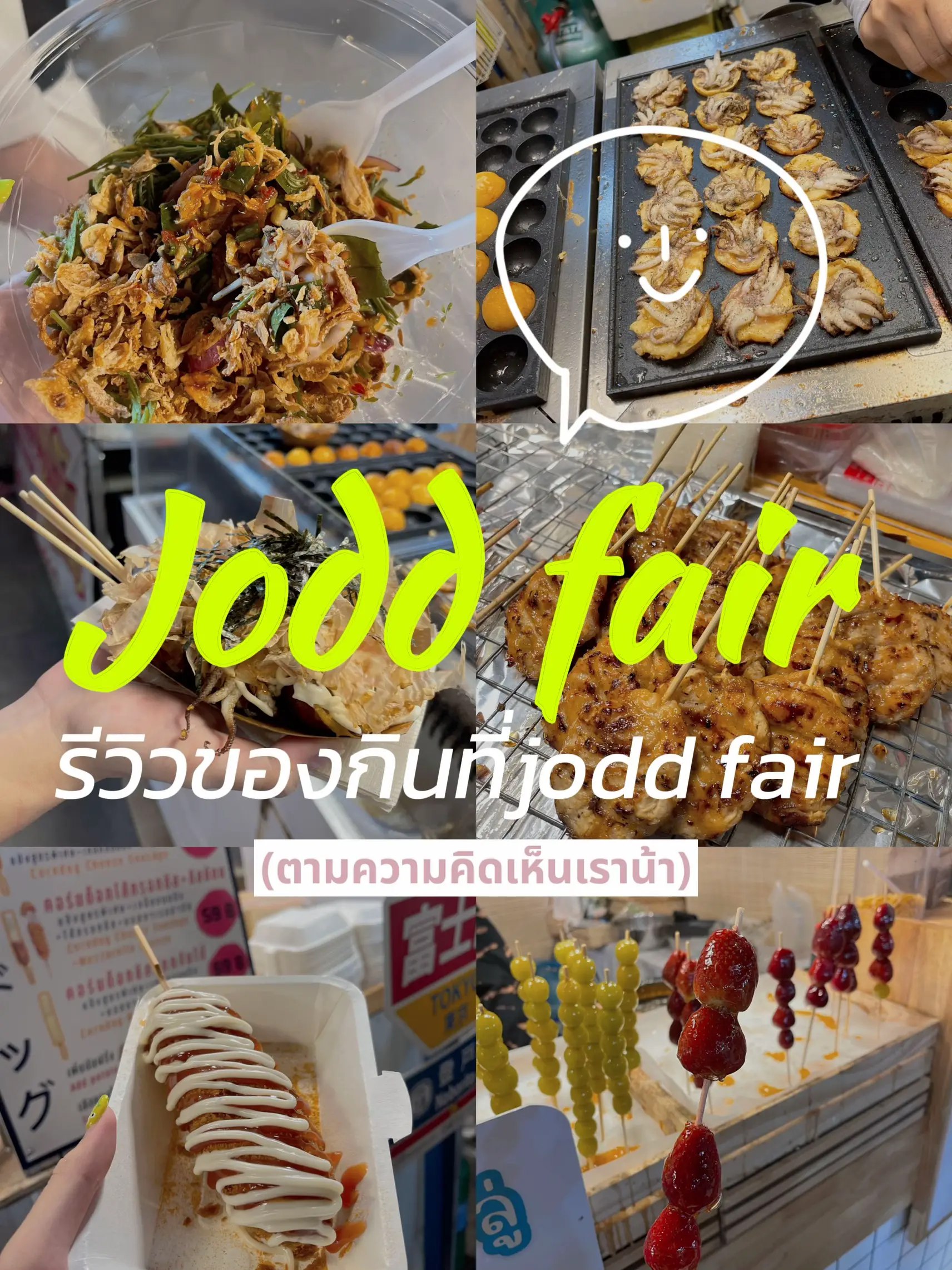 รีวิวของกินใน Jodd fair 😍 | แกลเลอรีที่โพสต์โดย review w mind🌷 | Lemon8