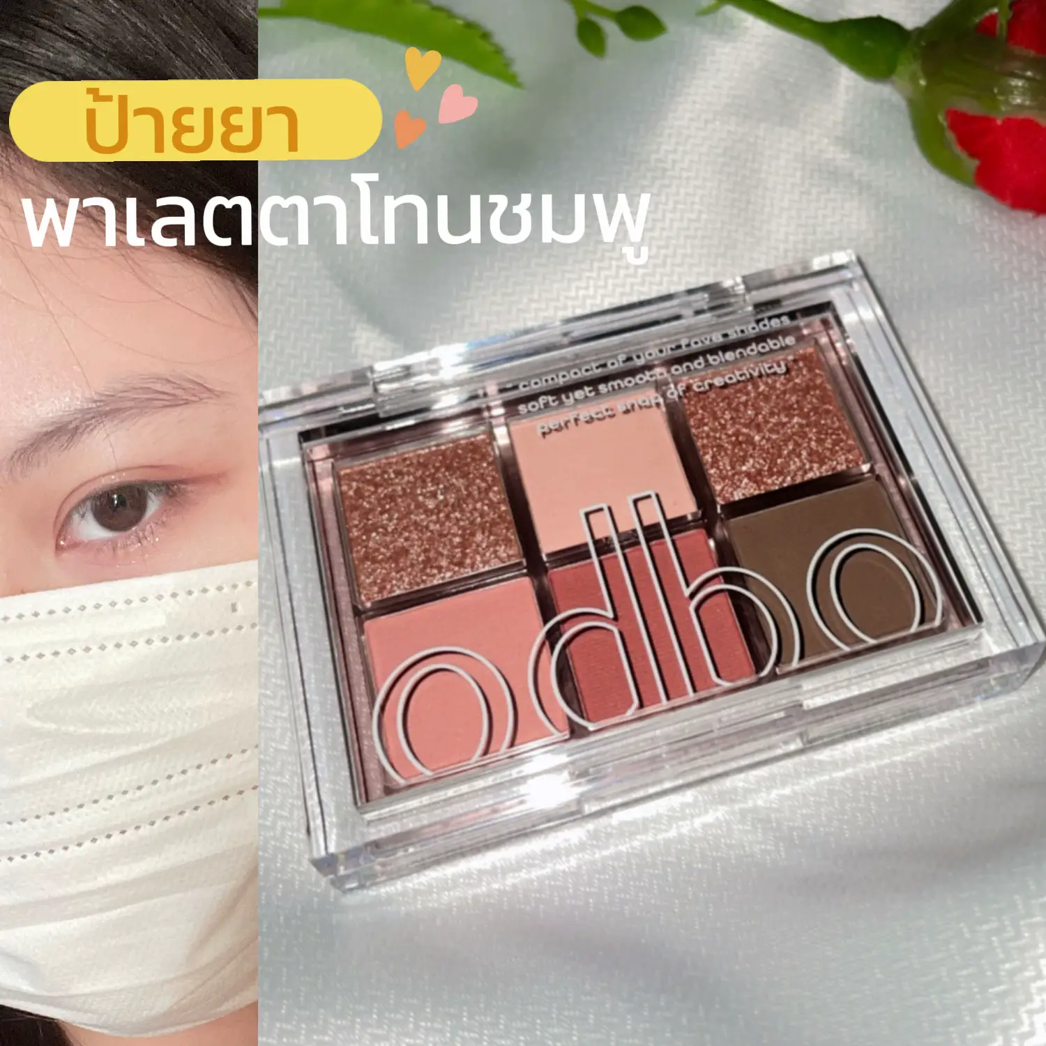 วิธีทา odbo 03 | 2024 ประสบการณ์ผู้ใช้จริงบน Lemon8