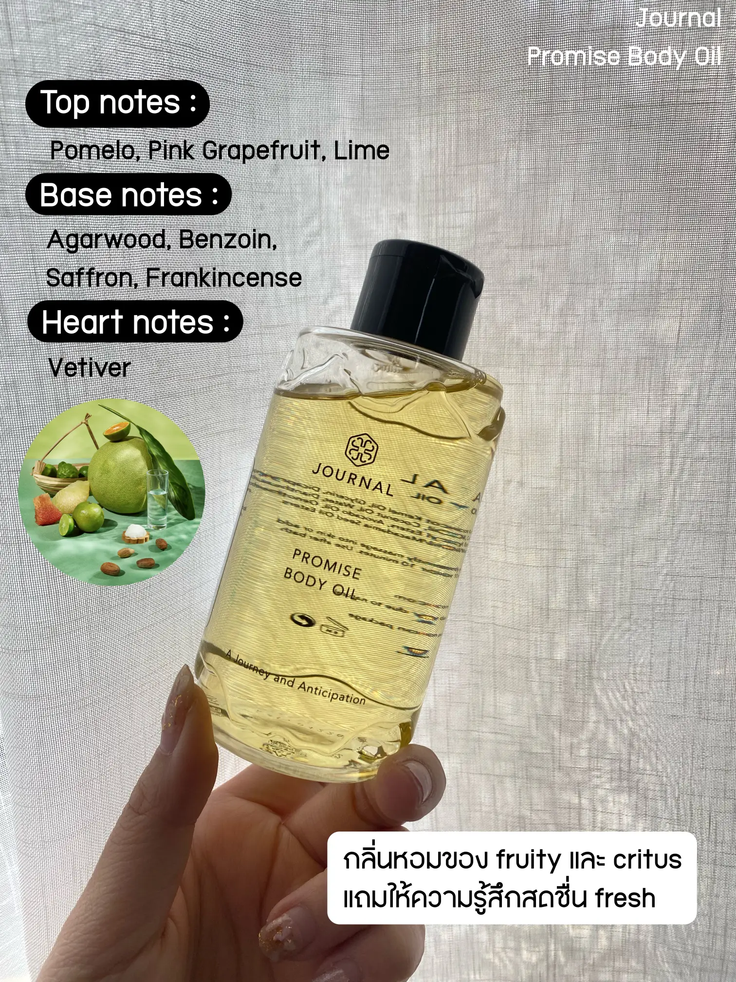 Journal Promise Body Oil ไอเท็มลูกรักของยิปซี☀️⛅️🏖️ | แกลเลอรีที่โพสต์ ...