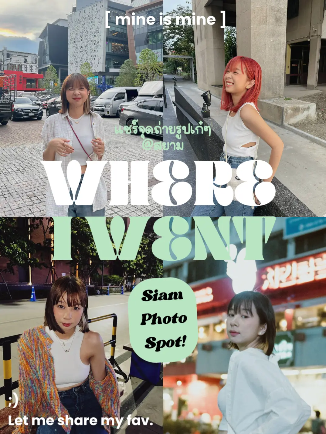🌻 แนะนำ! 4 จุดถ่ายรูป @สยาม 🌻 | แกลเลอรีที่โพสต์โดย Mine is Mine | Lemon8