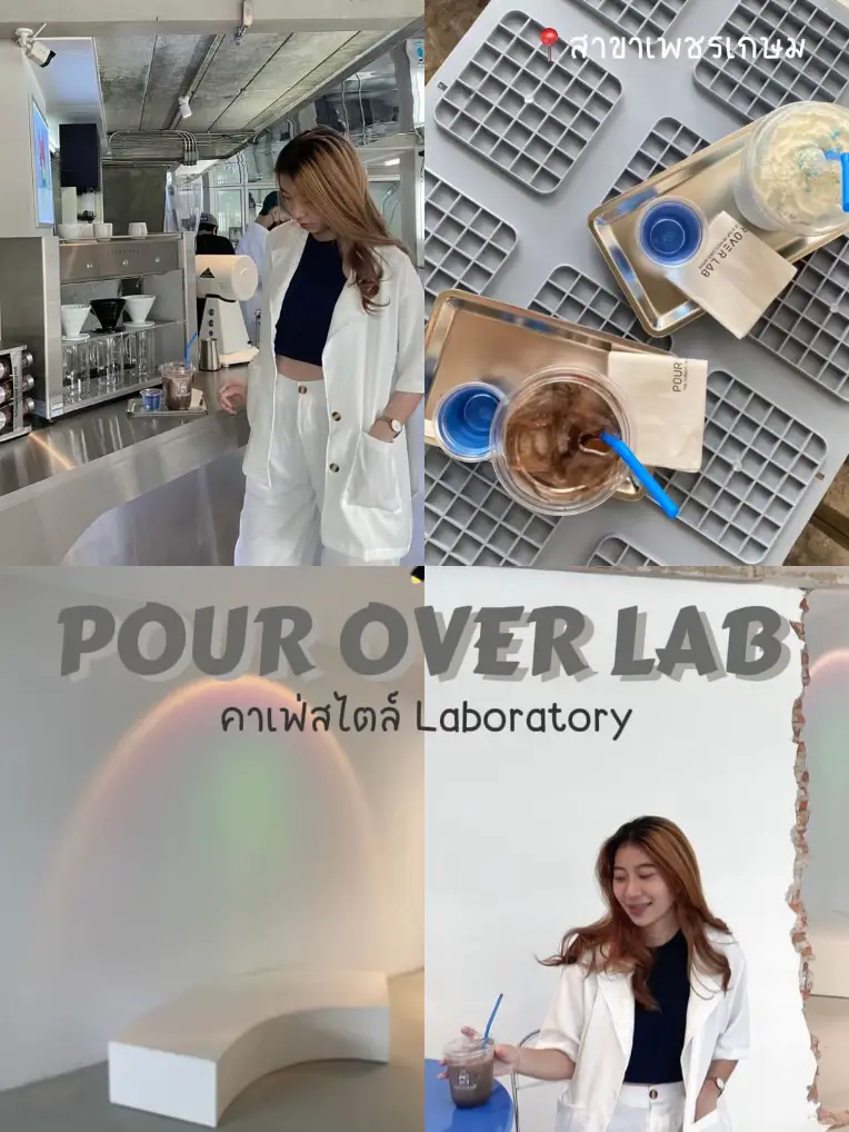 คาเฟ่ใส ๆ ไม่ไปไม่ได้แน้ว Ep.31 : Pour Over Lab🌡 | แกลเลอรีที่โพสต์โดย ...